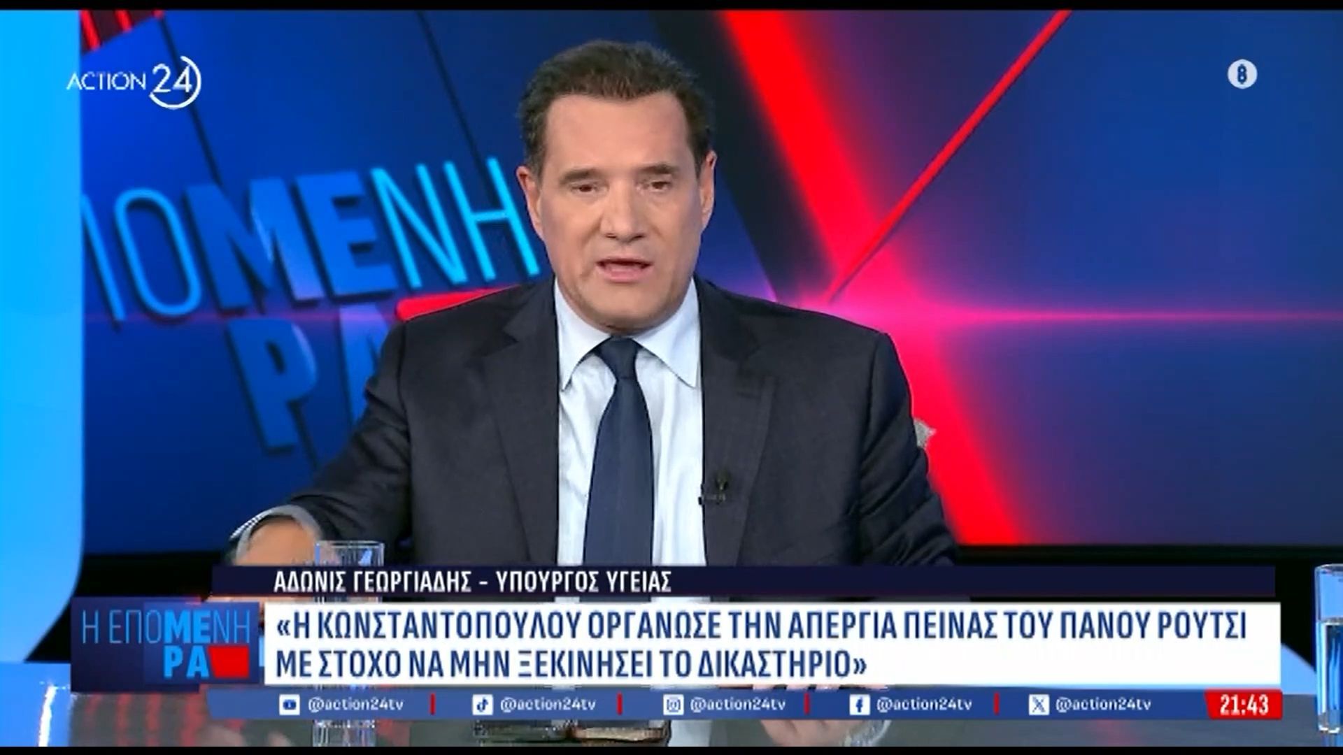 Αδ. Γεωργιάδης: «Η Κωνσταντοπούλου οργάνωσε την απεργία πείνας του Π ...