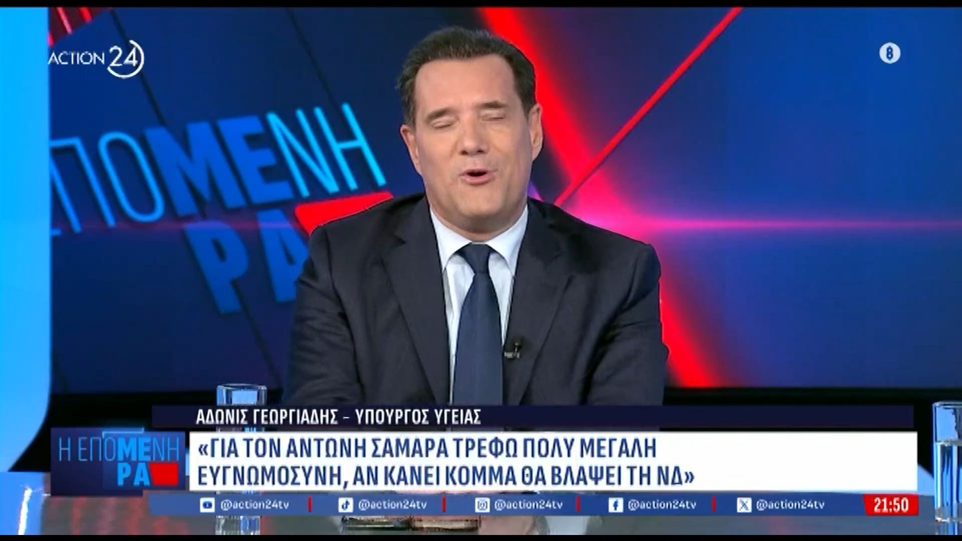 Η αντίδραση του Άδωνι Γεωργιάδη όταν άκουσε Βασίλης Μπισμπίκης!