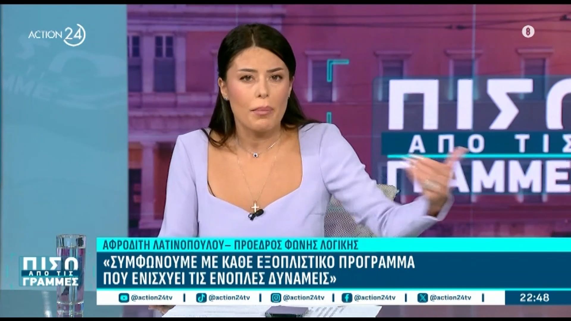 Α. Λατινοπούλου: «Δεν είμαι εκπρόσωπος Τύπου του Τραμπ – Συμφωνώ με ...