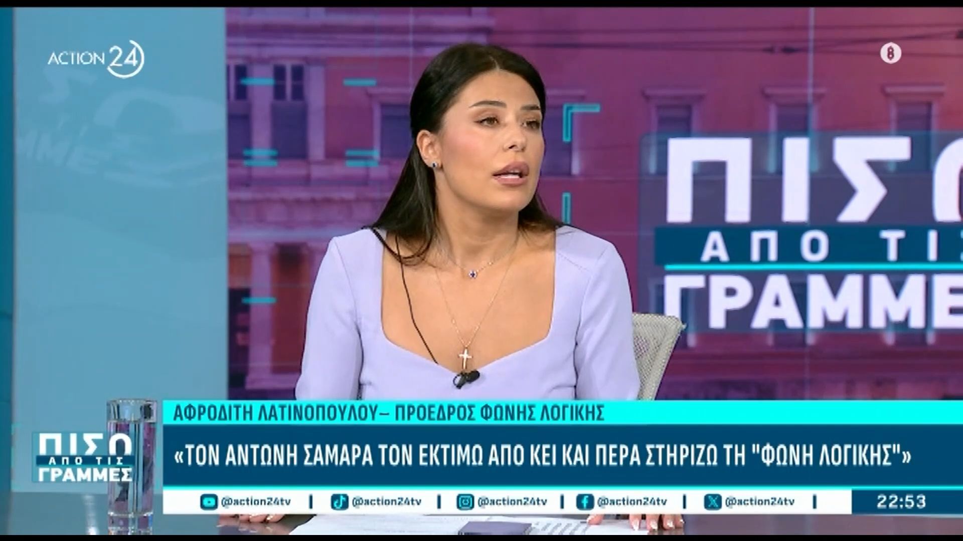 Α. Λατινοπούλου: «Εκτιμώ τον Αντώνη Σαμαρά αλλά από εκεί και πέρα ...