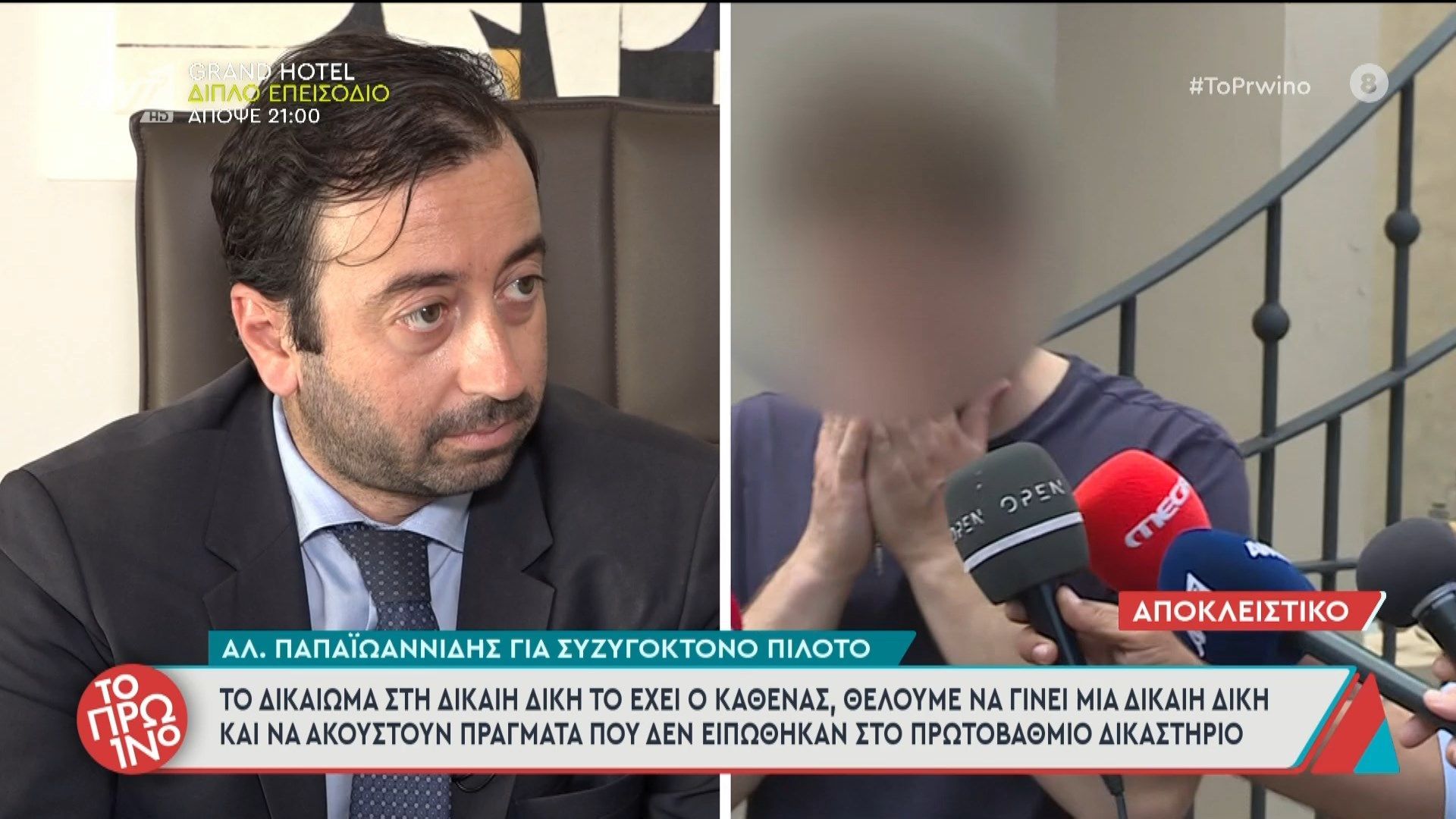 Αλ. Παπαϊωαννίδης για συζυγοκτόνο πιλότο: "Το δικαίωμα στη δίκαιη δίκη ...