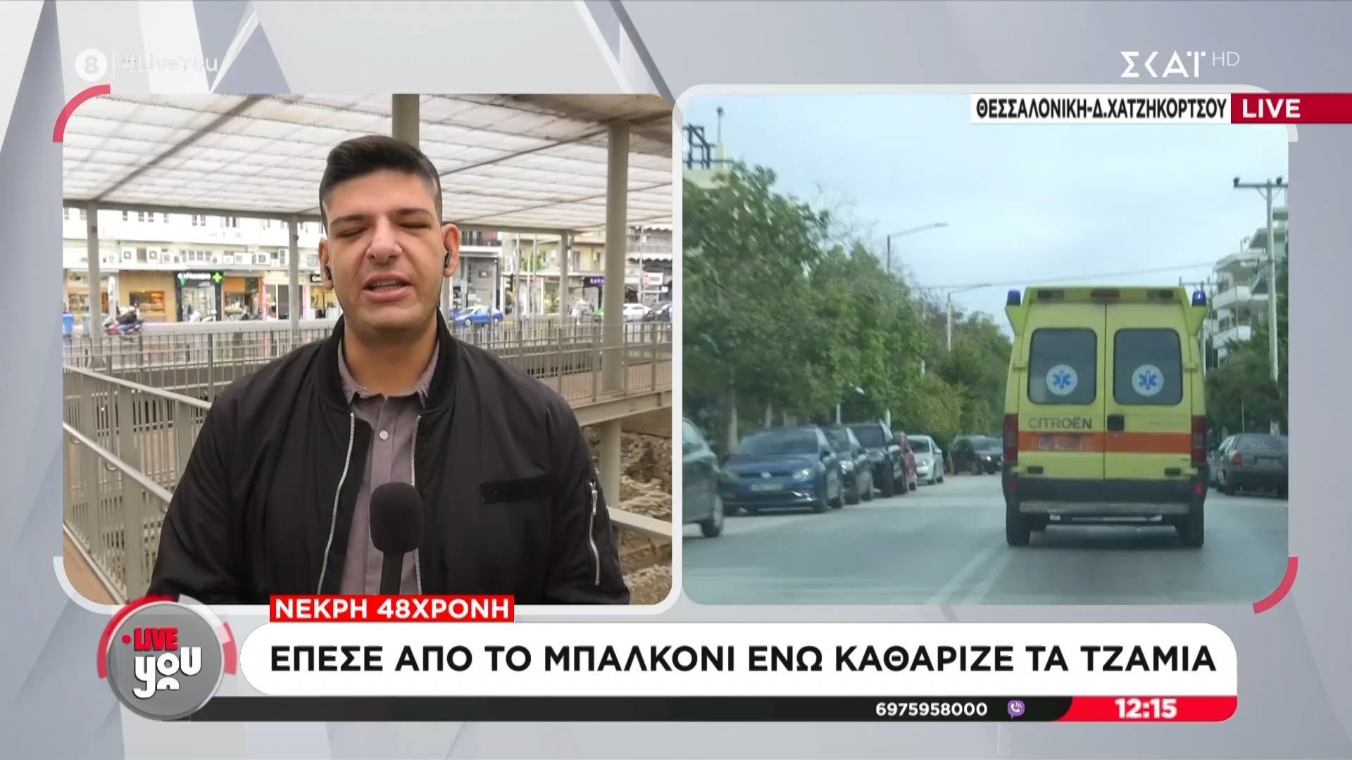 Τραγωδία στη Θεσσαλονίκη: Γυναίκα έπεσε από το μπαλκόνι, ενώ έπλενε τα ...