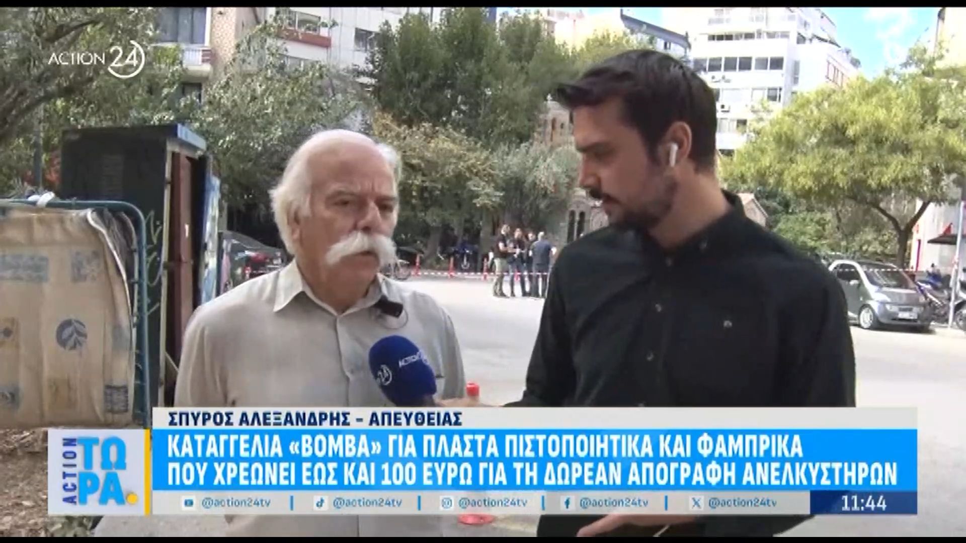 Καταγγελία «βόμβα» για πλαστά πιστοποιητικά και φάμπρικα που χρεώνει ...