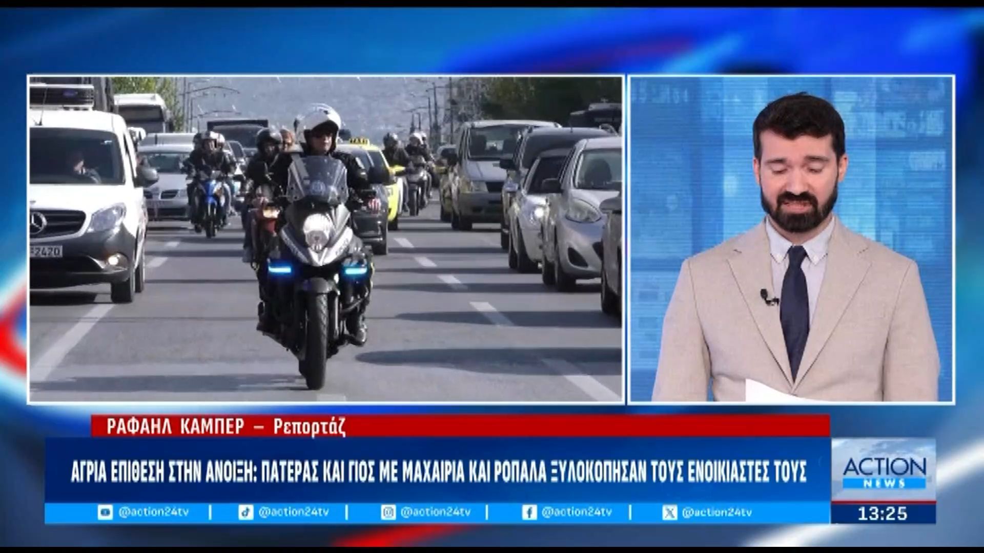Άνοιξη: Ιδιοκτήτης σπιτιού ξυλοκόπησε ολόκληρη οικογένεια για τα ...