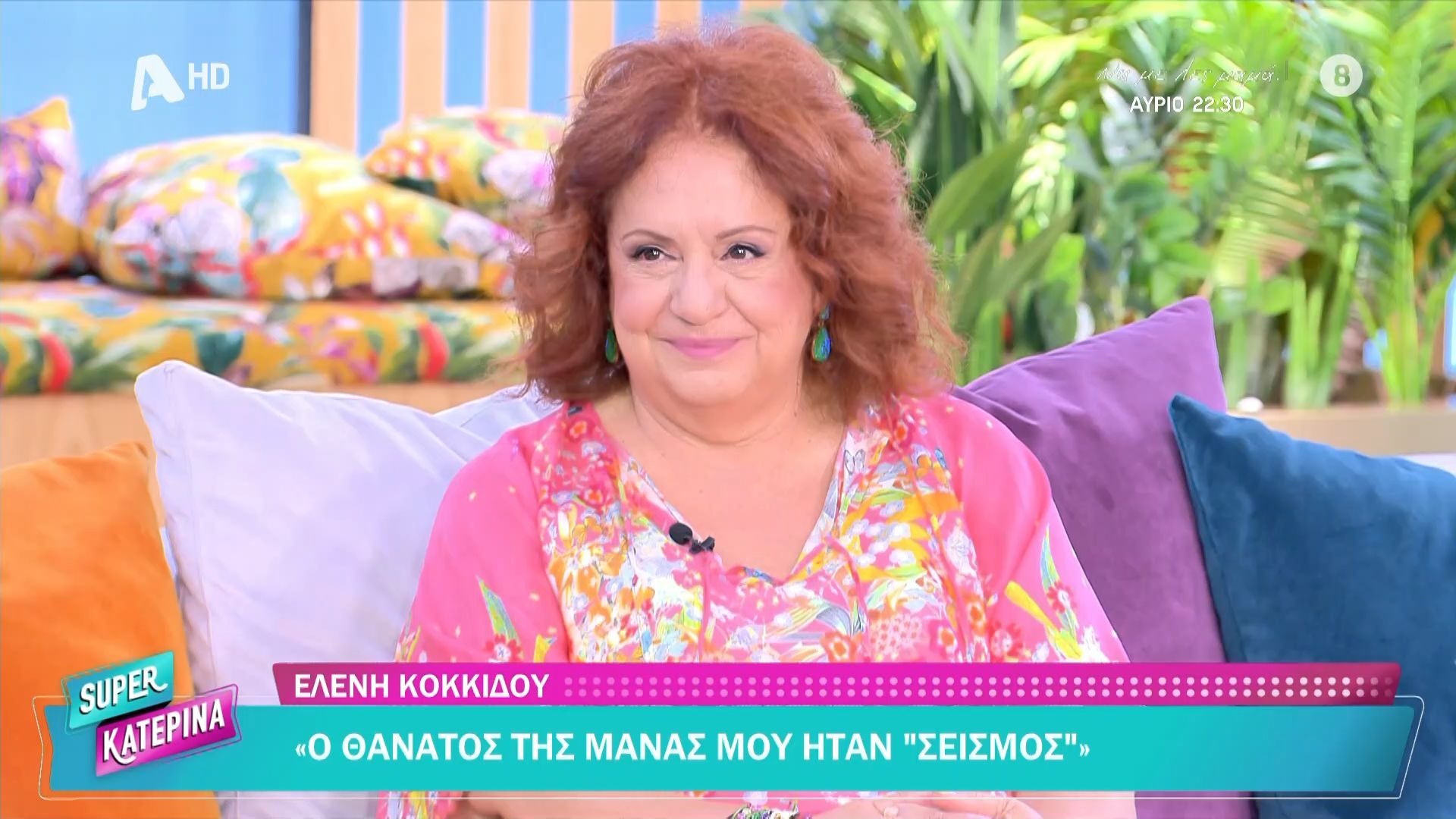 Ε. Κοκκίδου: «Θα ήθελα πολύ να ζήσω τη μητρότητα, αλλά δεν την έζησα»