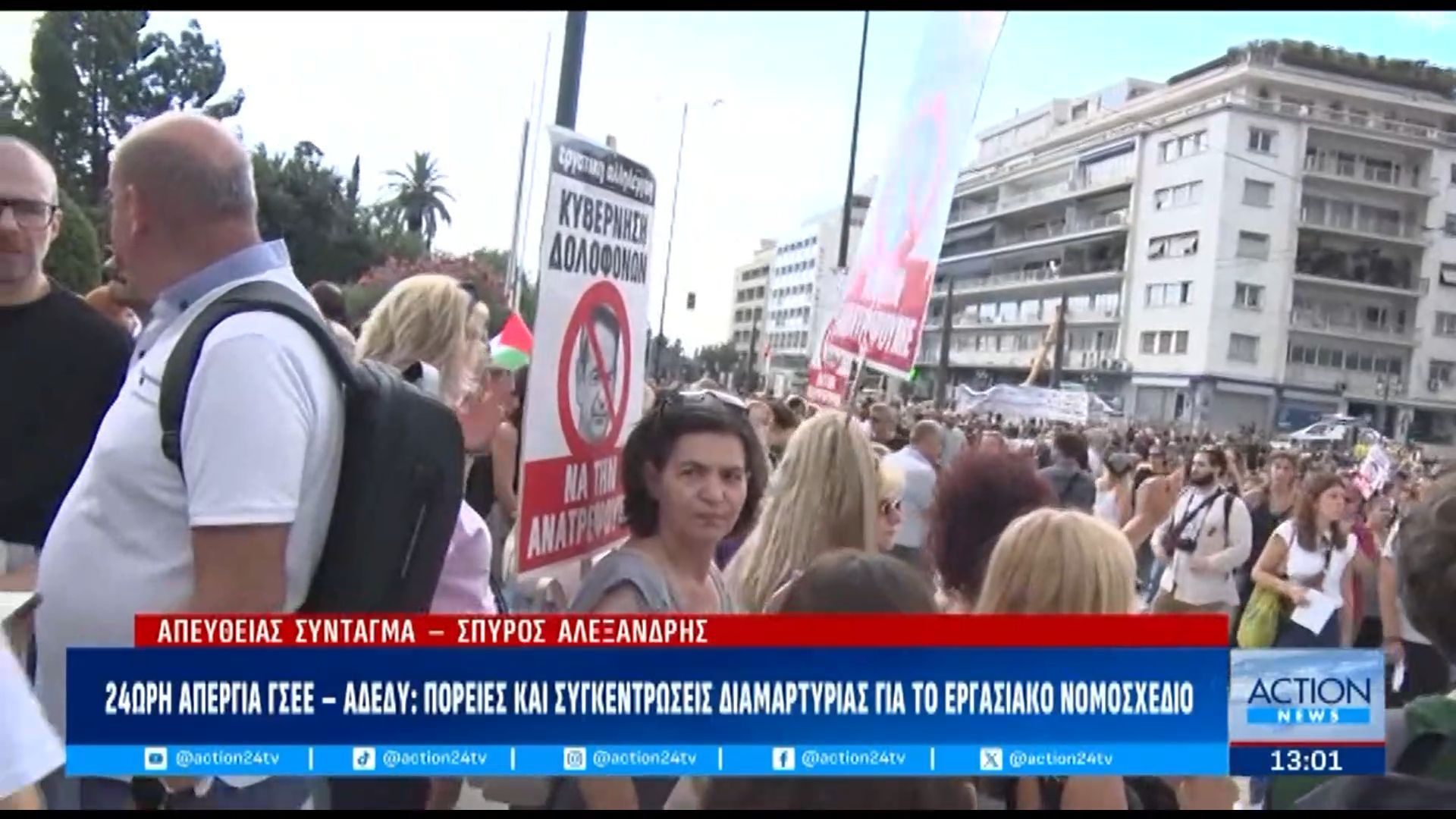 Σύνταγμα, Θεσσαλονίκη, Ηράκλειο: 24ωρη απεργία ΓΣΕΕ - ΑΔΕΔΥ - Πορείες ...