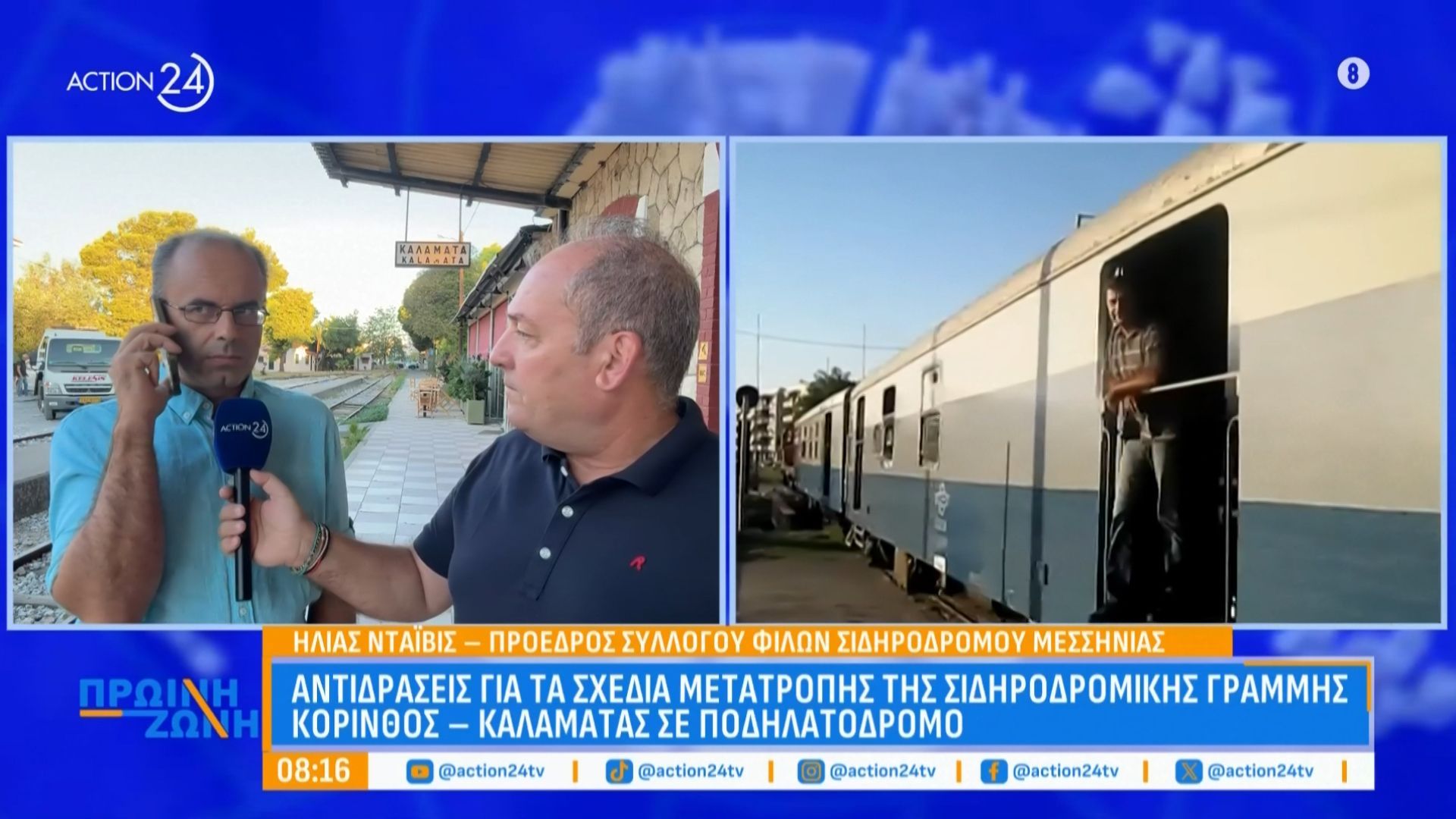 Σιδηροδρομική γραμμή Κορίνθου - Καλαμάτας: Αντιδράσεις για το σχέδιο ...