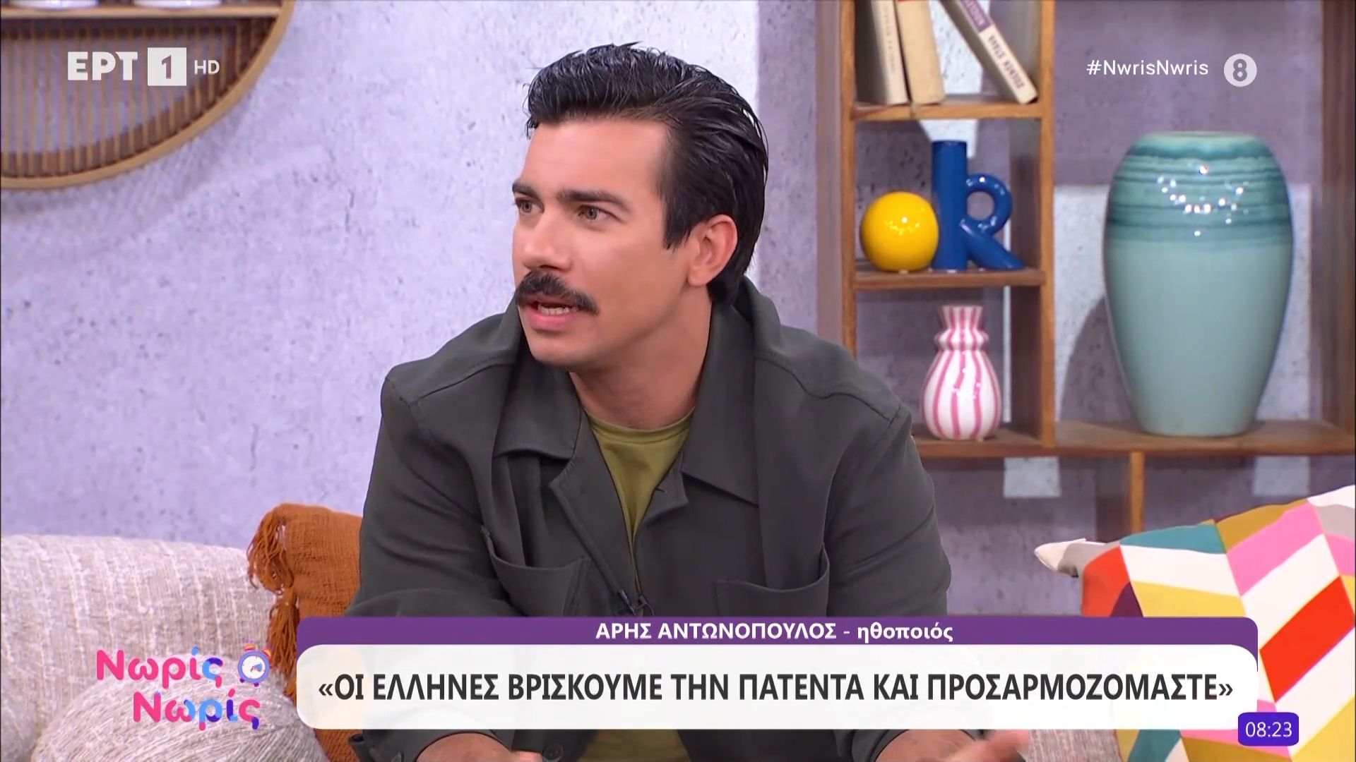 Ο Άρης Αντωνόπουλος στον καναπέ του «Νωρίς - Νωρίς»
