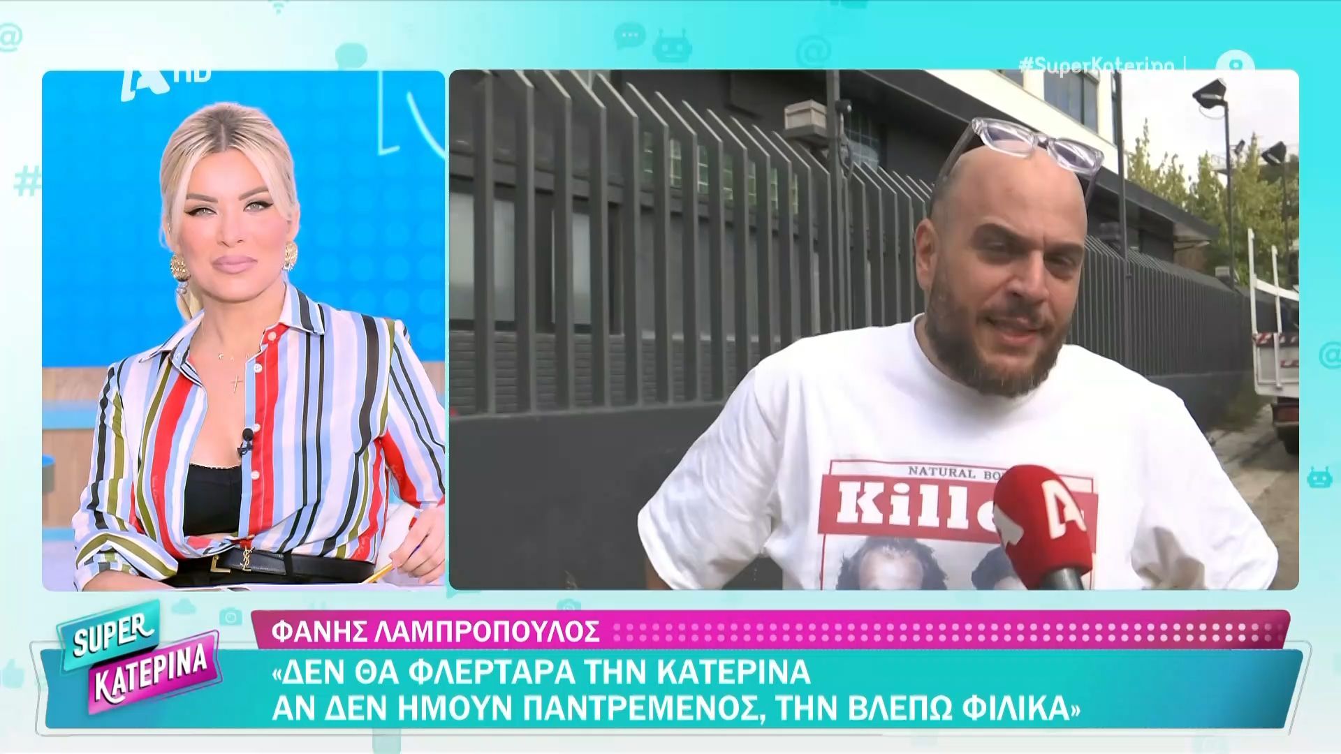 Φ. Λαμπρόπουλος: «Δεν θα φλέρταρα την Κατερίνα αν δεν ήμουν παντρεμένος ...