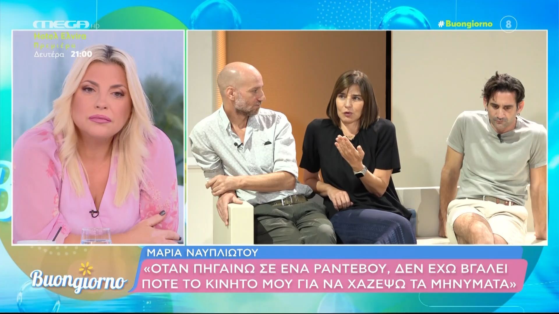 Μ. Ναυπλιώτου: «Έχω αποφασίσει να μην κοιτάω το κοινό όταν παίζω γιατί ...