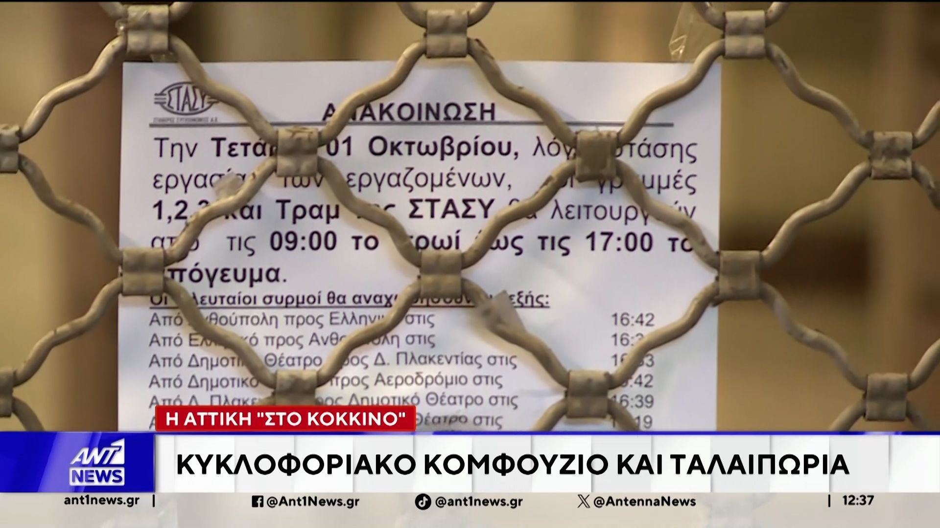 24ωρη απεργία ΓΣΕΕ - ΑΔΕΔΥ - Μποτιλιάρισμα στο κέντρο