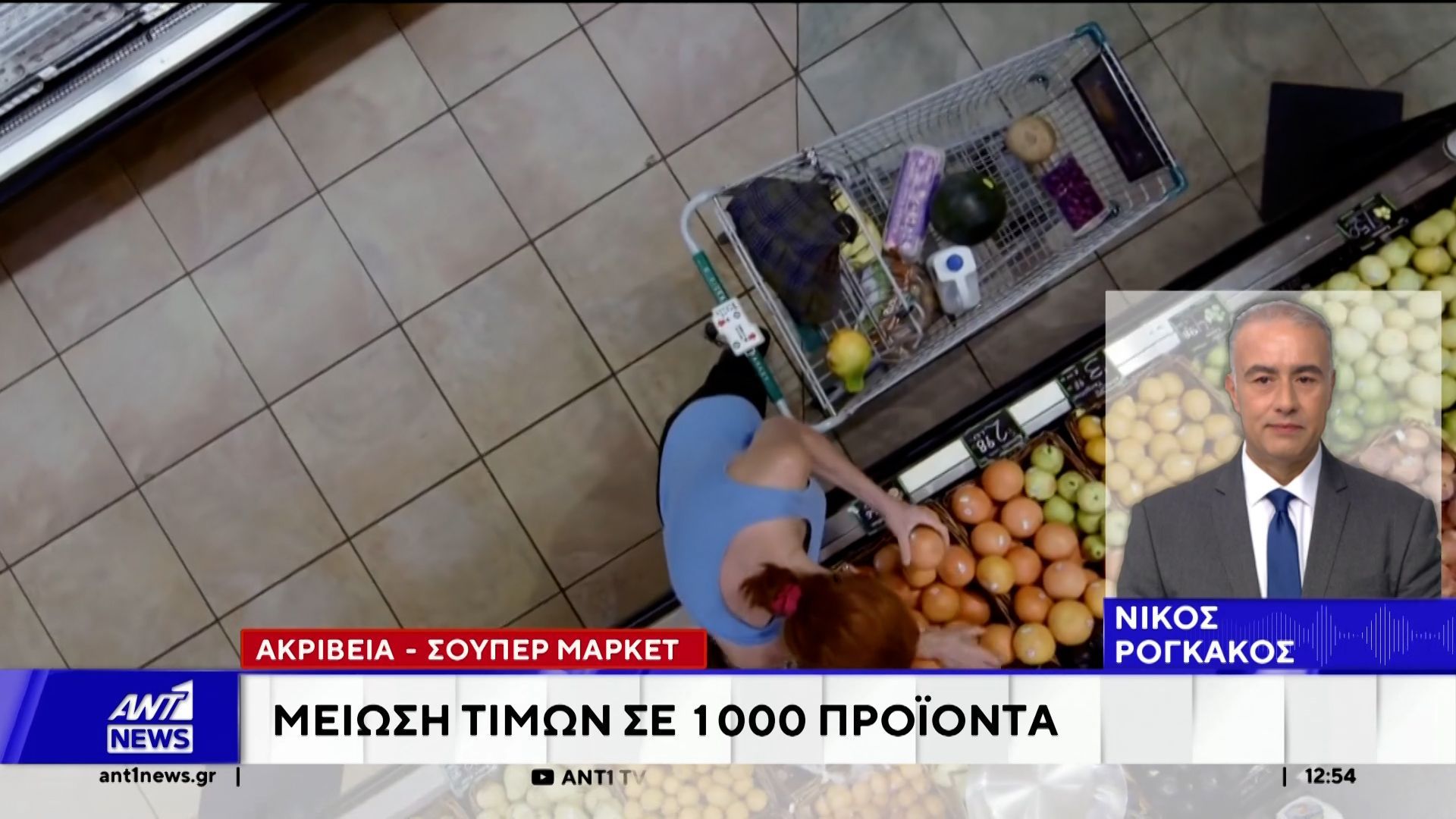 Ακρίβεια - Σούπερ Μάρκετ: Μείωση τιμών σε 1000 προϊόντα