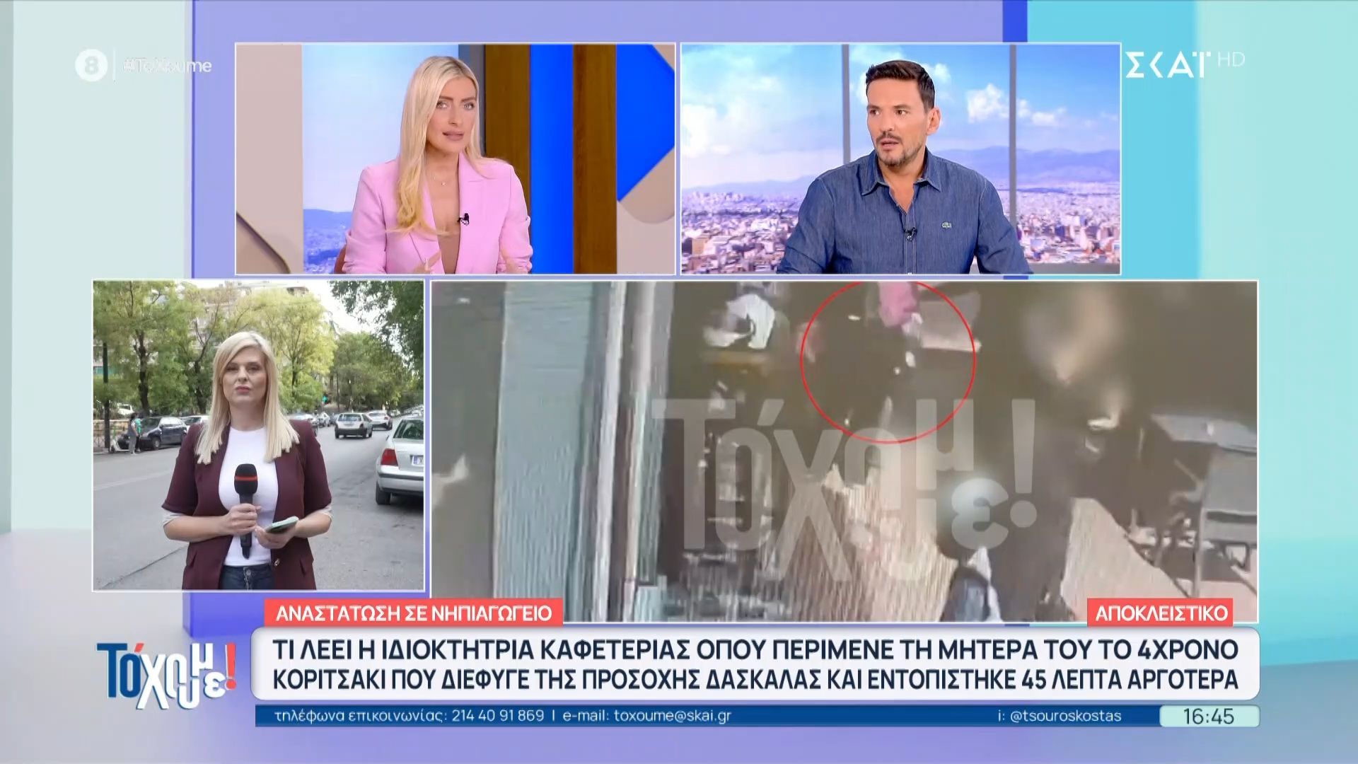 Αναστάτωση σε νηπιαγωγείο: 4χρονη διέφυγε της προσοχής της δασκάλας ...