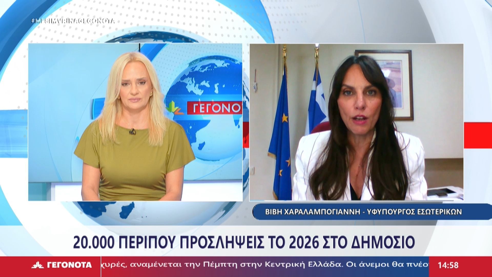 Η Υφυπουργός Εσωτερικών, Βιβή Χαραλαμπογιάννη στο STAR