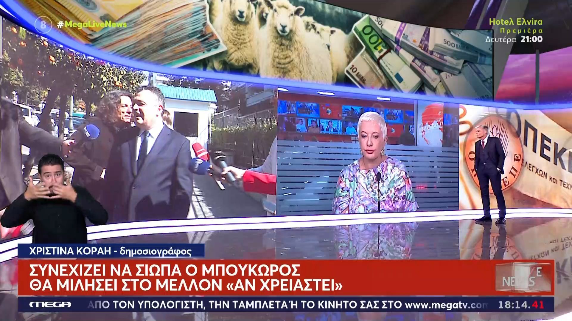 ΟΠΕΚΕΠΕ: Ο Γ. Μυλωνάκης θα προσέλθει στην Εξεταστική Επιτροπή
