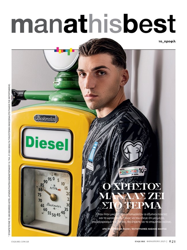 Ο Χρήστος Μάστορας στο νέο Esquire