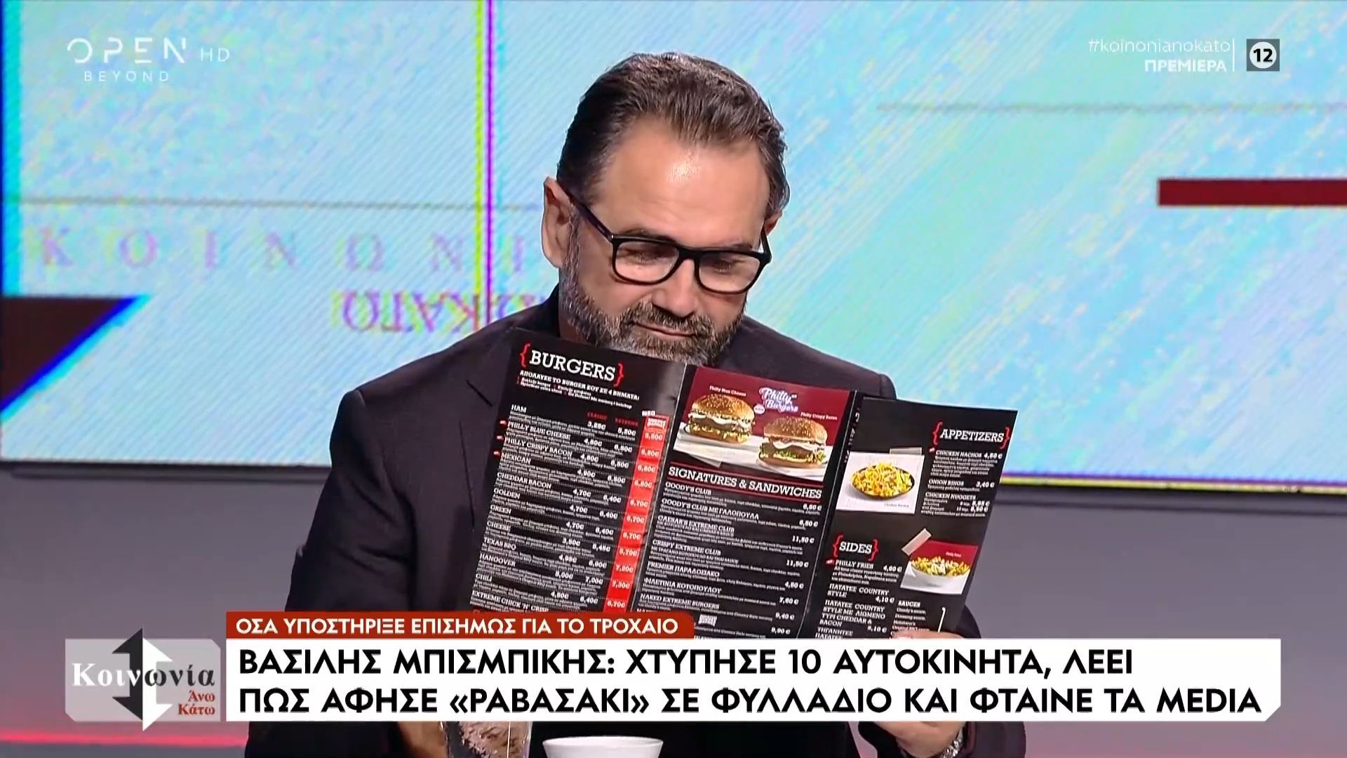 Θα μπορούσε ο Β. Μπισμπίκης να γράψει σε διαφημιστικό φυλλάδιο;