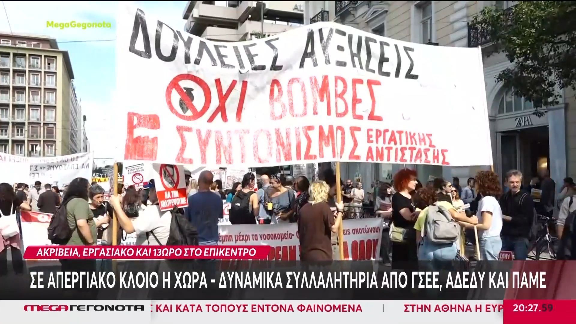 Σε απεργιακό κλοιό η χώρα – Δυναμικά συλλαλητήρια από ΓΣΕΕ, ΑΔΕΔΥ και ΠΑΜΕ