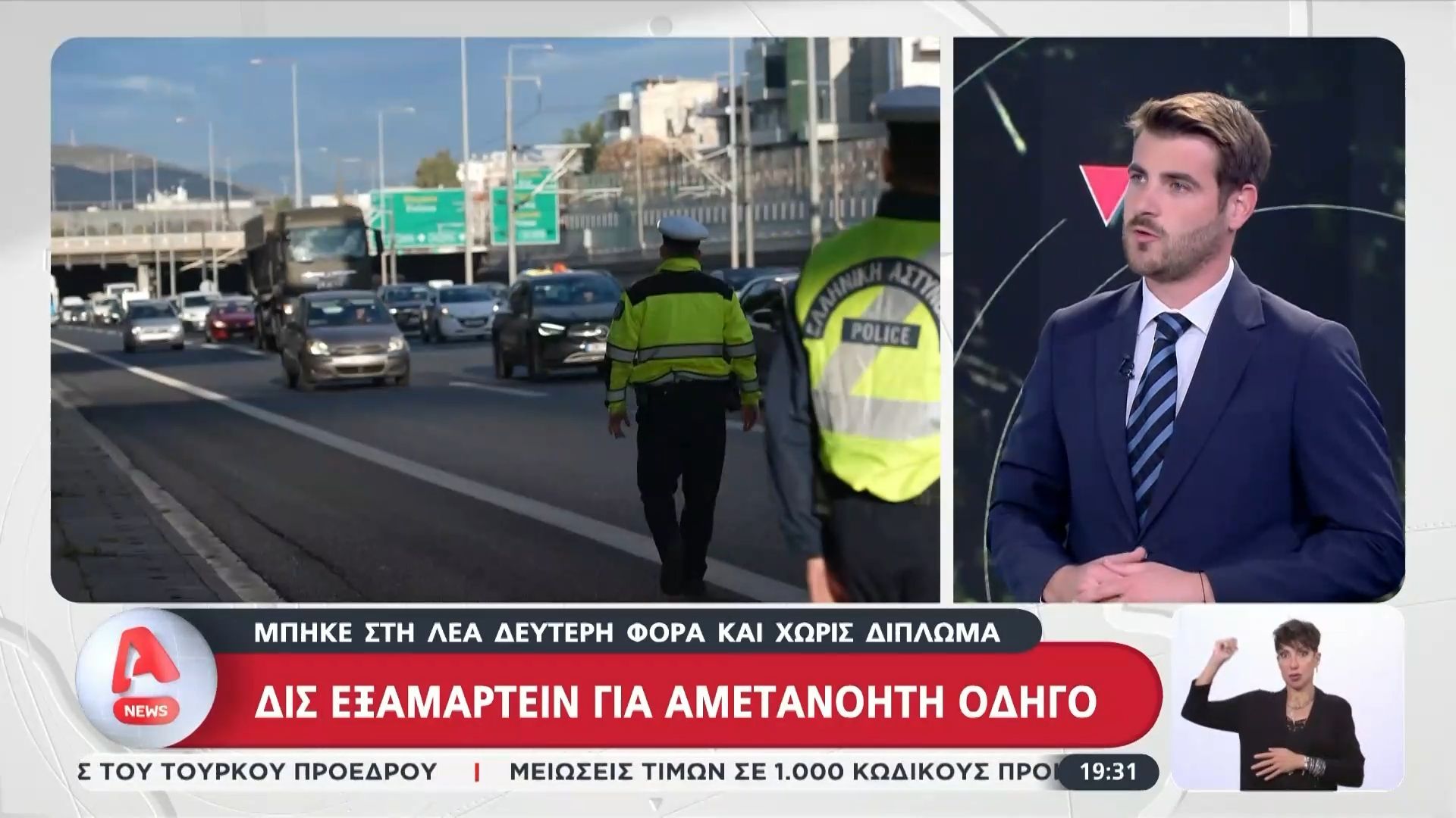 Οδηγός συνελήφθη δύο φορές μέσα σε τέσσερις ημέρες να οδηγεί στη Λ.Ε.Α.