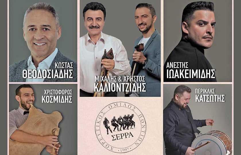 Ο Χορευτικός Όμιλος Ποντίων «Σέρα» προσκαλεί σε ένα δυνατό παραδοσιακό ...