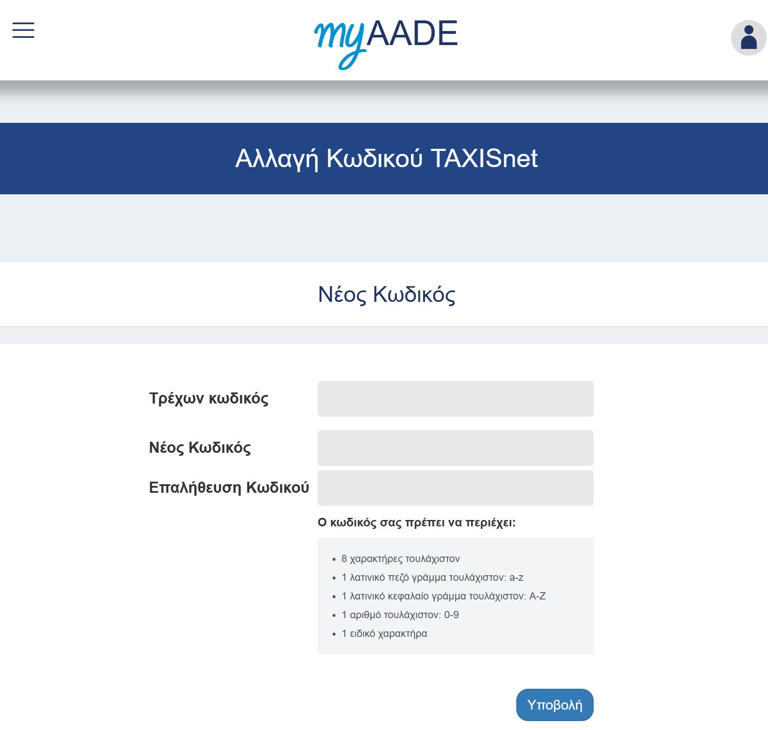 Αλλαγή κωδικού Taxisnet: Βήμα-βήμα οδηγός για πολίτες
