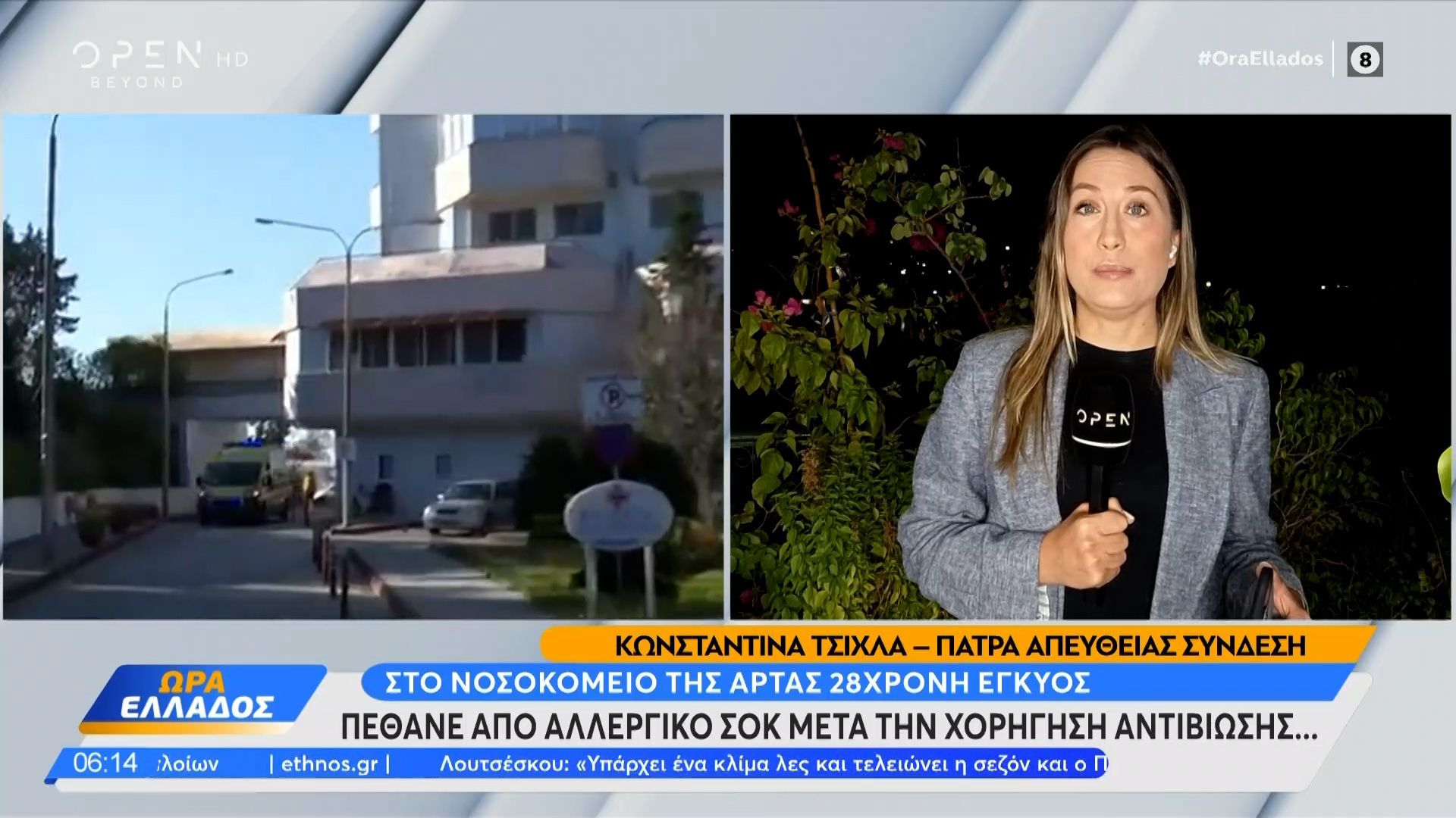 28χρονη έγκυος: Πέθανε από αλλεργικό σοκ μετά από χορήγηση αντιβίωσης