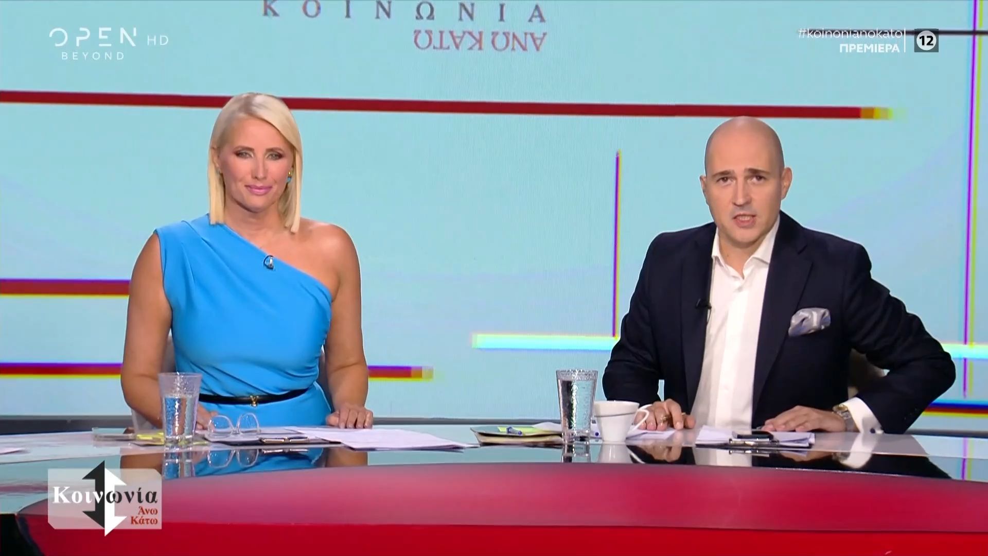 Πρεμιέρα για το ''Κοινωνία Άνω Κάτω'' - «Εσείς είστε ο 5ος παίκτης!»