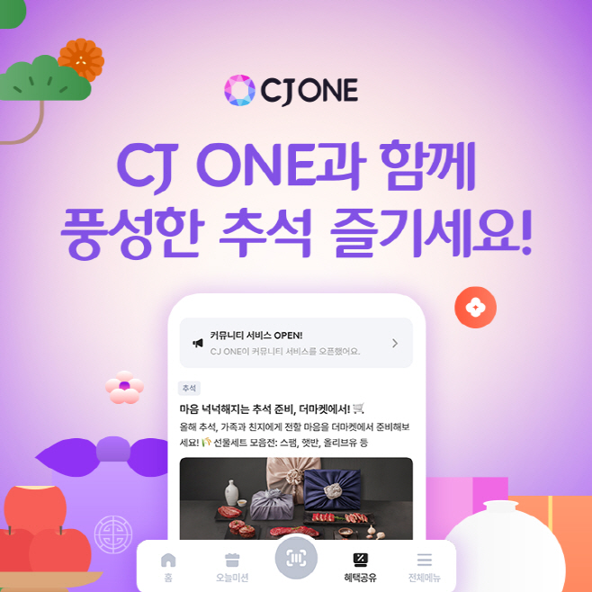 CJ ONE, 추석 맞이 100% 당첨 '원픽매치' 이벤트 운영