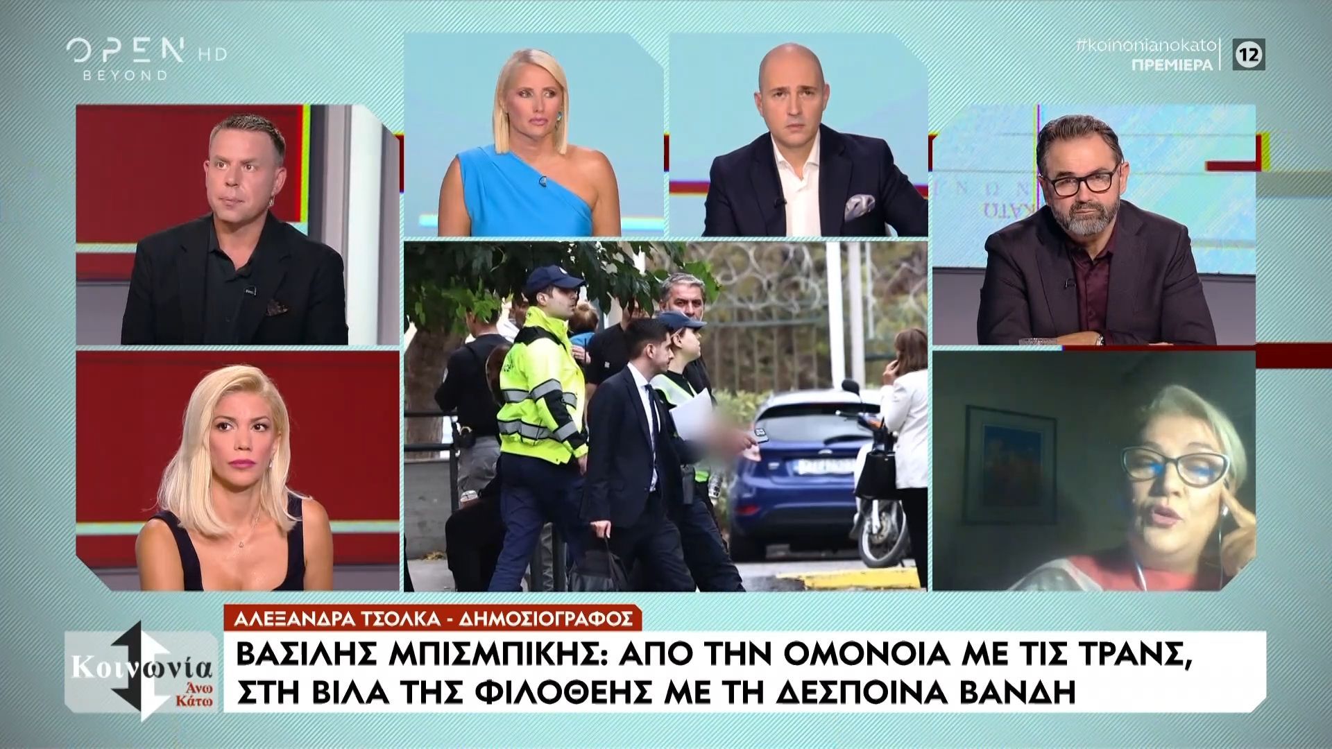 Β. Μπισμπίκης: Από την Ομόνοια με τις τρανς, στη βίλα της Φιλοθέης με ...