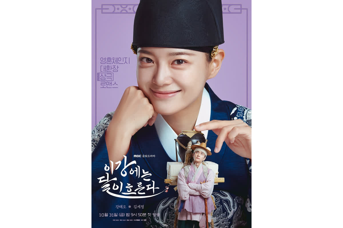 MBC, 1%대 시청률 고전 중인데…김세정, 10년 차에 ♥강태오 손잡고 첫 사극 도전 ('이강달')