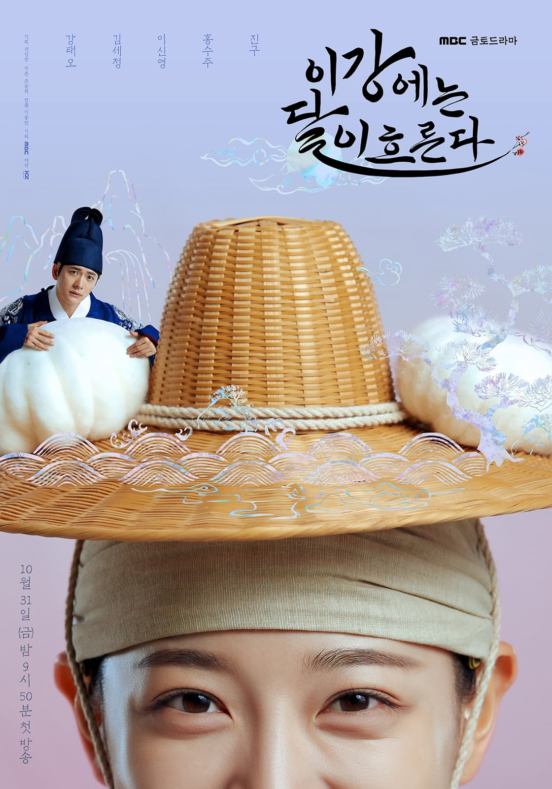 MBC, 1%대 시청률 고전 중인데…김세정, 10년 차에 ♥강태오 손잡고 첫 사극 도전 ('이강달')