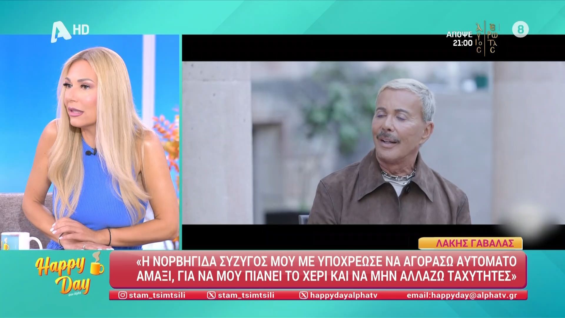 Τ. Μεσσαροπούλου: «Ο Λάκης Γαβαλάς έχει ζήσει 10 ζωές»