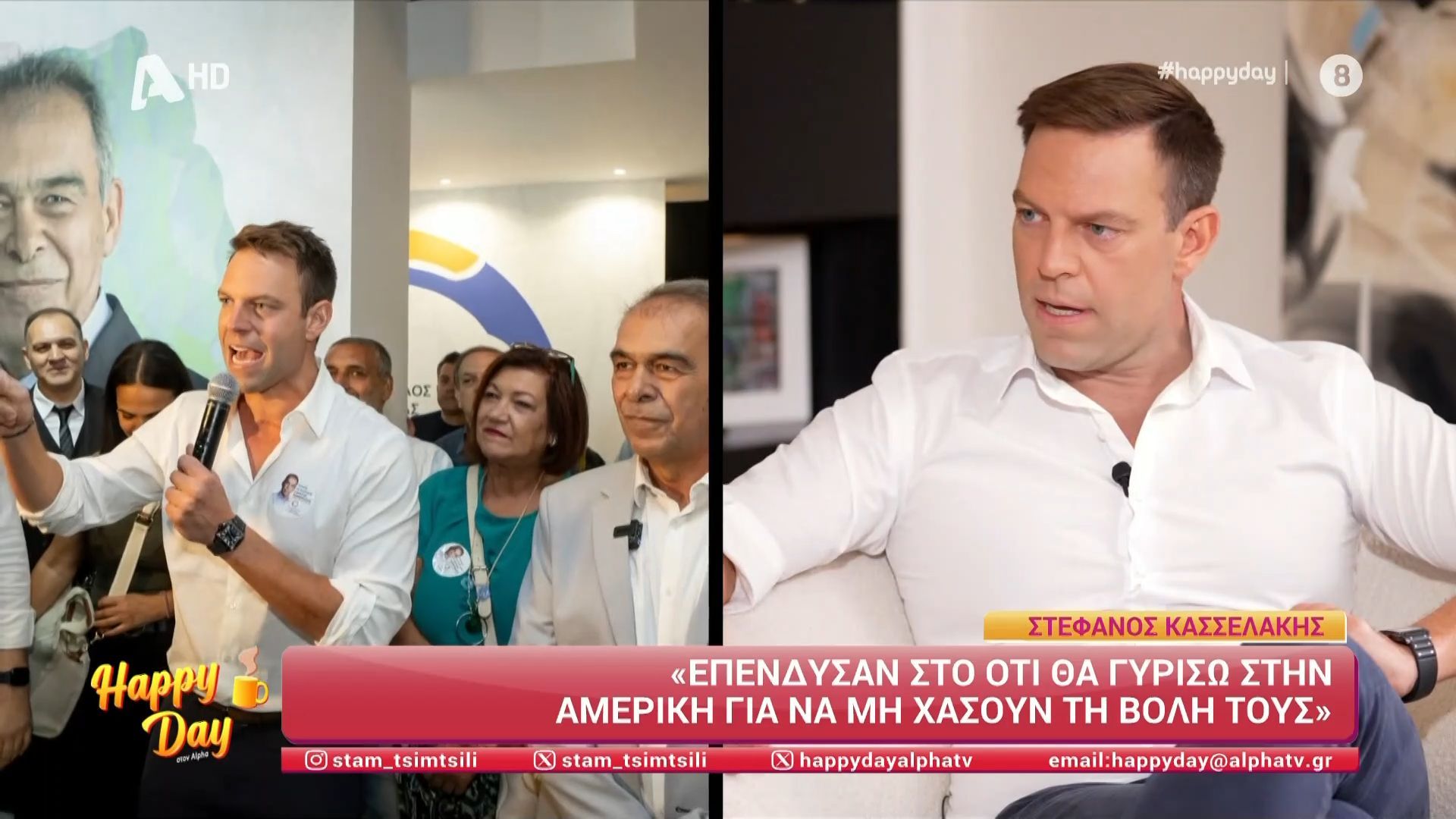 Στ. Κασσελάκης: «Μια χαρά ταίριαξα στον ΣΥΡΙΖΑ, με όσους έχασαν τις ...