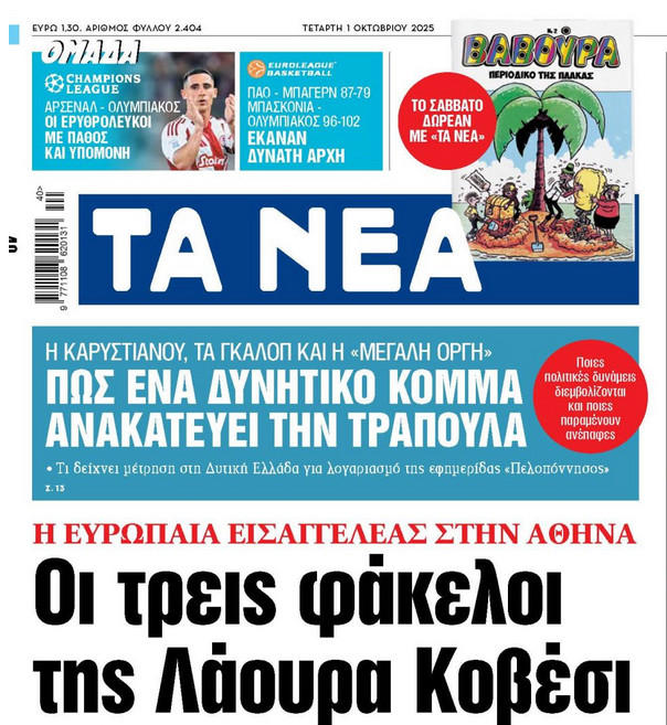 Η δημοσκόπηση έφτασε παντού! – Έντονο ενδιαφέρον από τα Εθνικά ΜΜΕ για ...