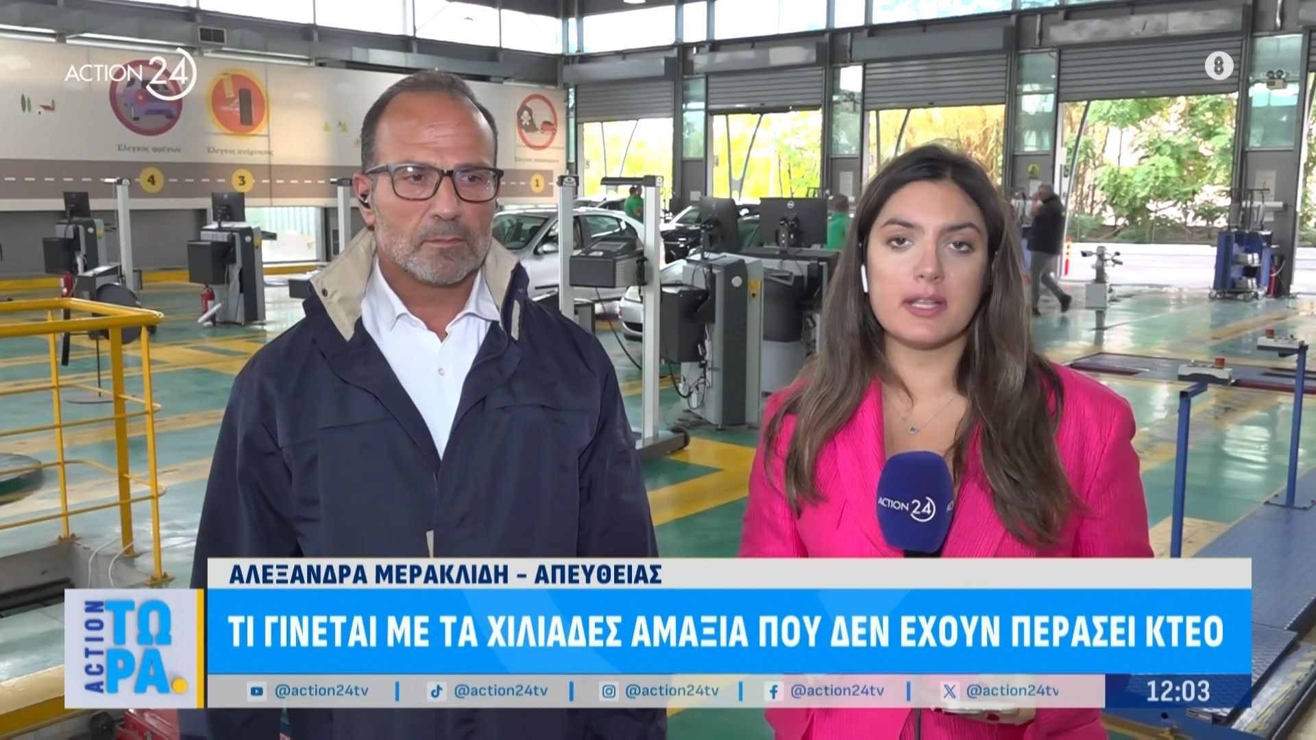 Τι γίνεται με τα χιλιάδες αυτοκίνητα που δεν έχουν περάσει ΚΤΕΟ
