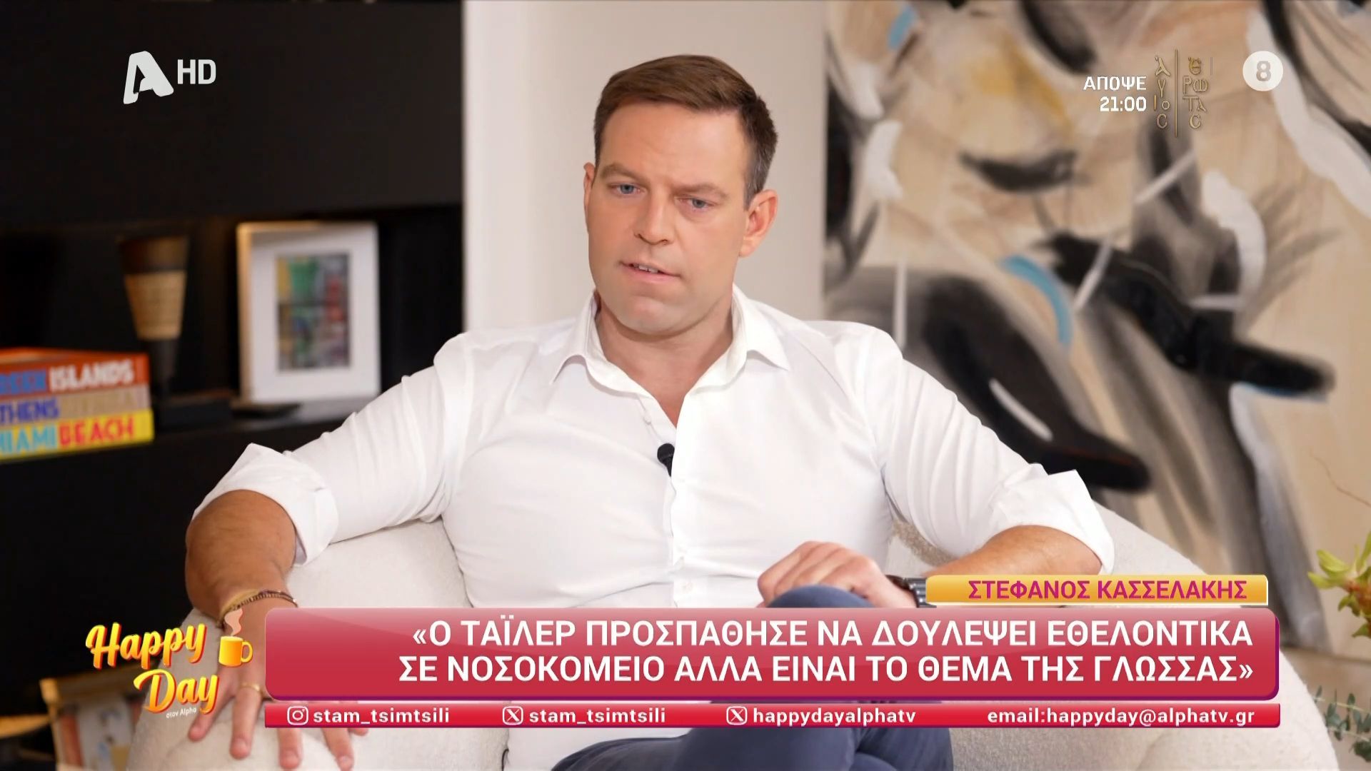 Στ. Κασσελάκης: «Μετάνιωσα που είπα πως θέλω να αποκτήσω δύο αγόρια με ...