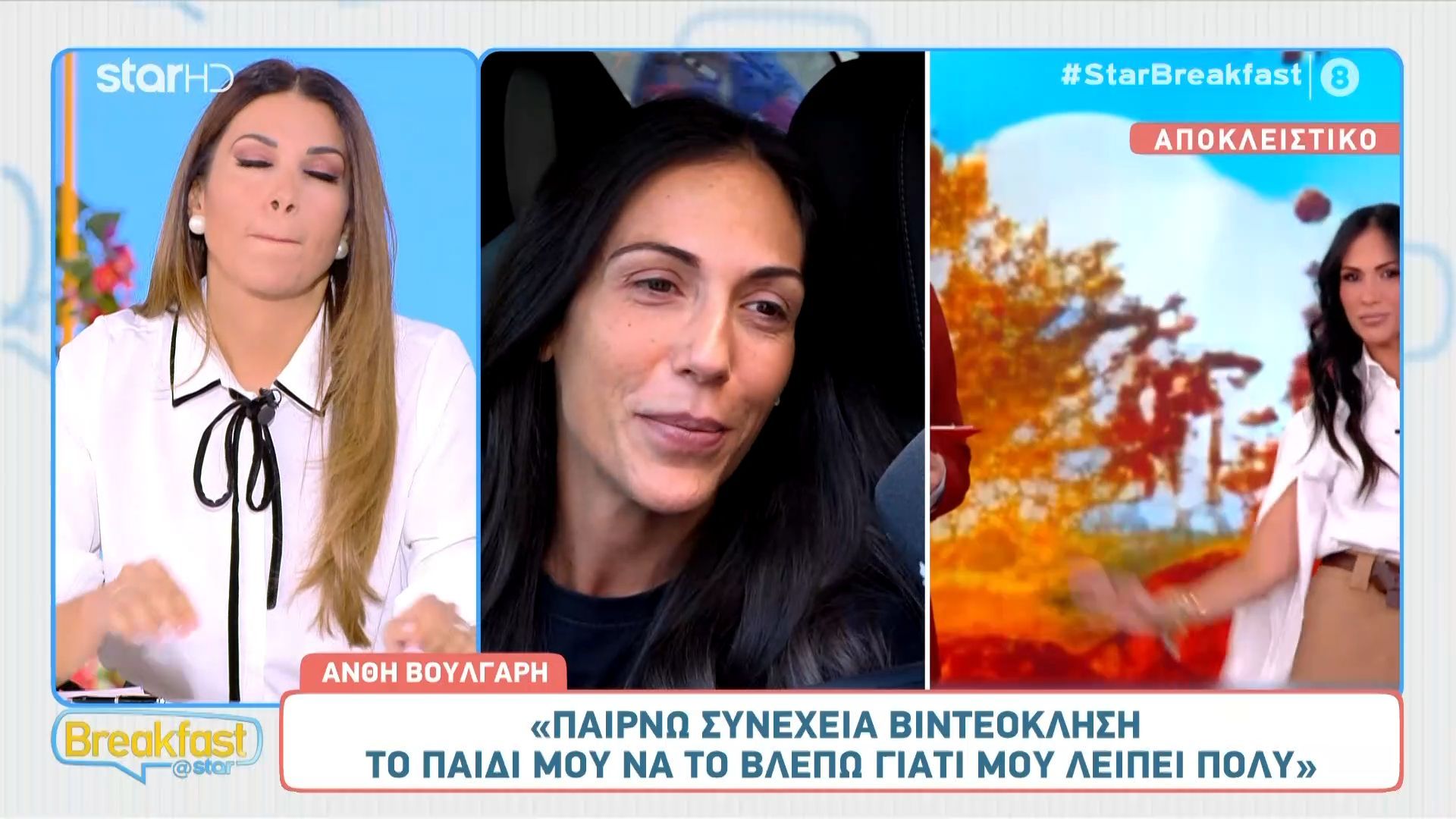 Α. Βούλγαρη: «Ήμουν σίγουρη ότι ο σύζυγός μου θα ήταν καλός μπαμπάς»