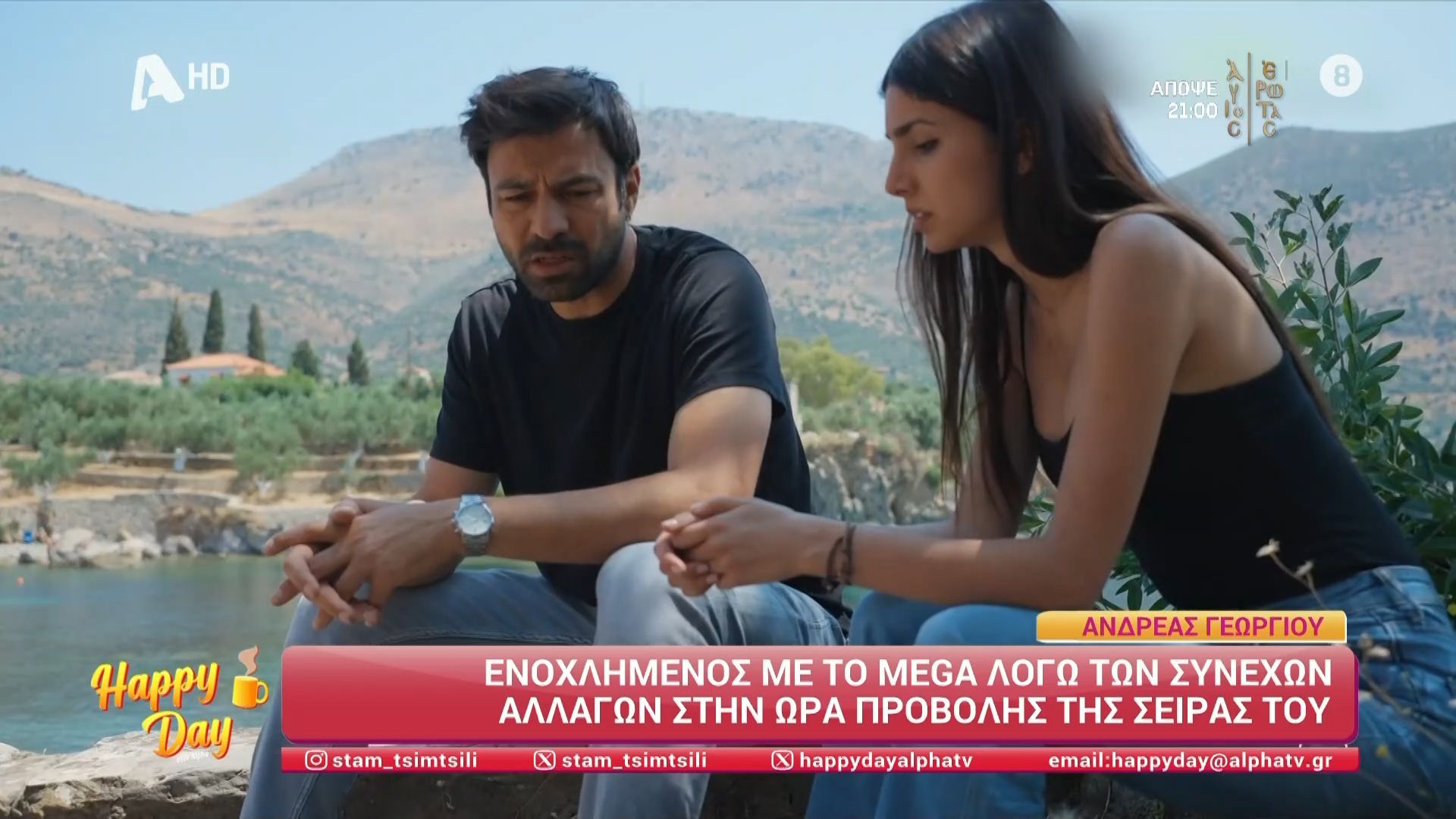 Ενοχλημένος ο Α. Γεωργίου με το Mega λόγω αλλαγών στην ώρα προβολής της ...