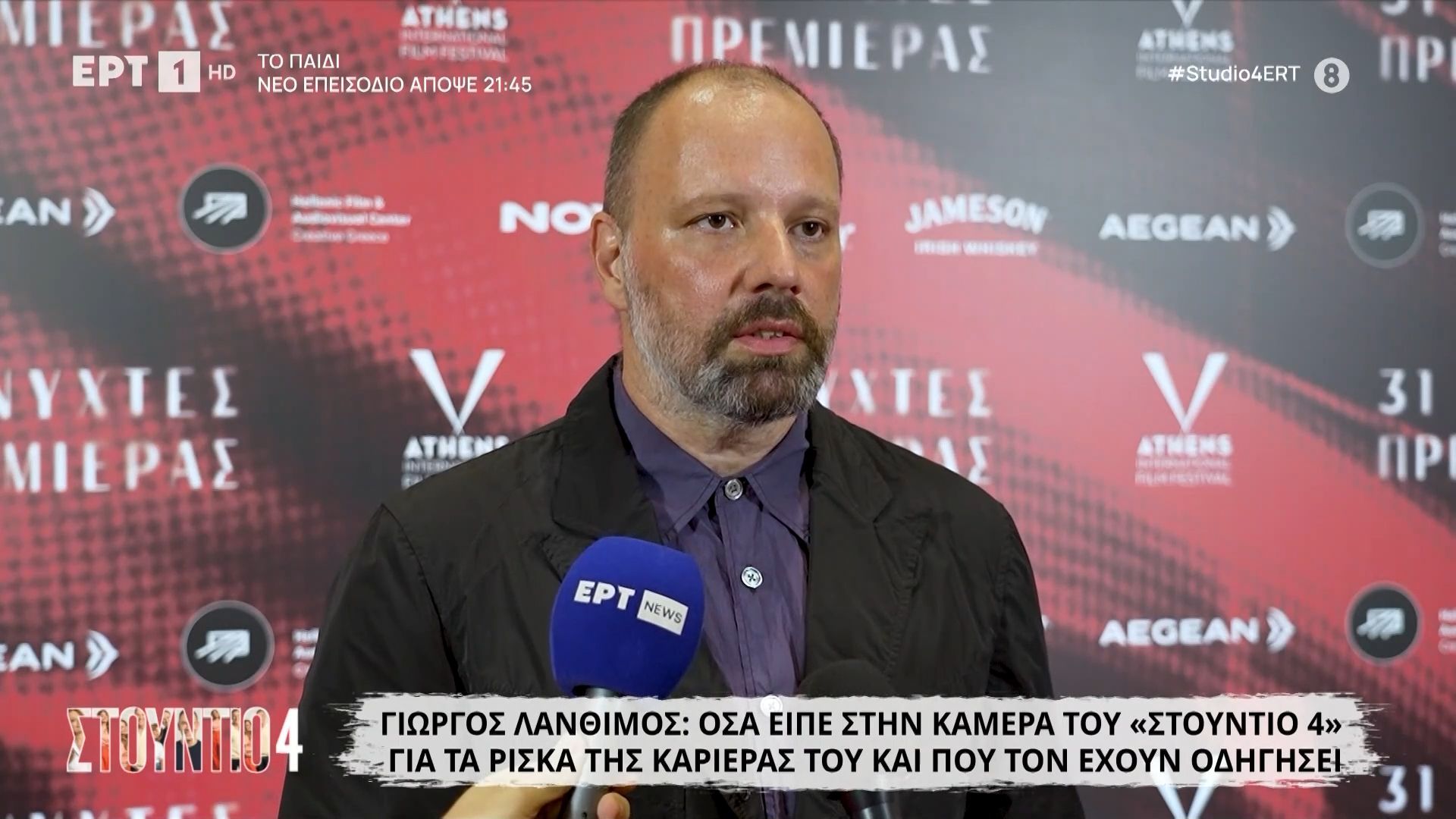 Γιώργος Λάνθιμος: Όσα είπε στην κάμερα του «Στούντιο 4» για τα ρίσκα ...
