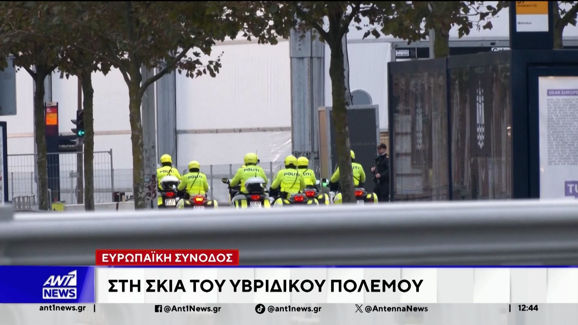 Σύνοδος Δανία: Θετικά υποδέχθηκαν τα κράτη μέλη την ελληνική πρόταση ...
