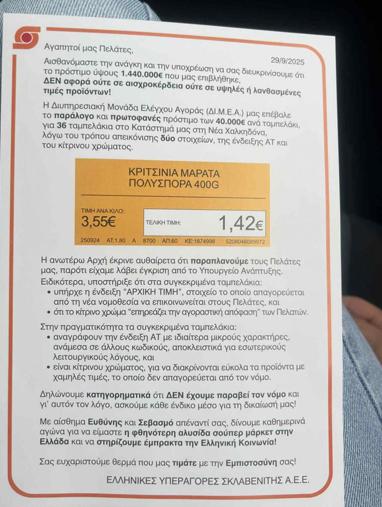 «Είμαστε οι φθηνότεροι»: Καμπάνια από τον Σκλαβενίτη μετά το πρόστιμο ...