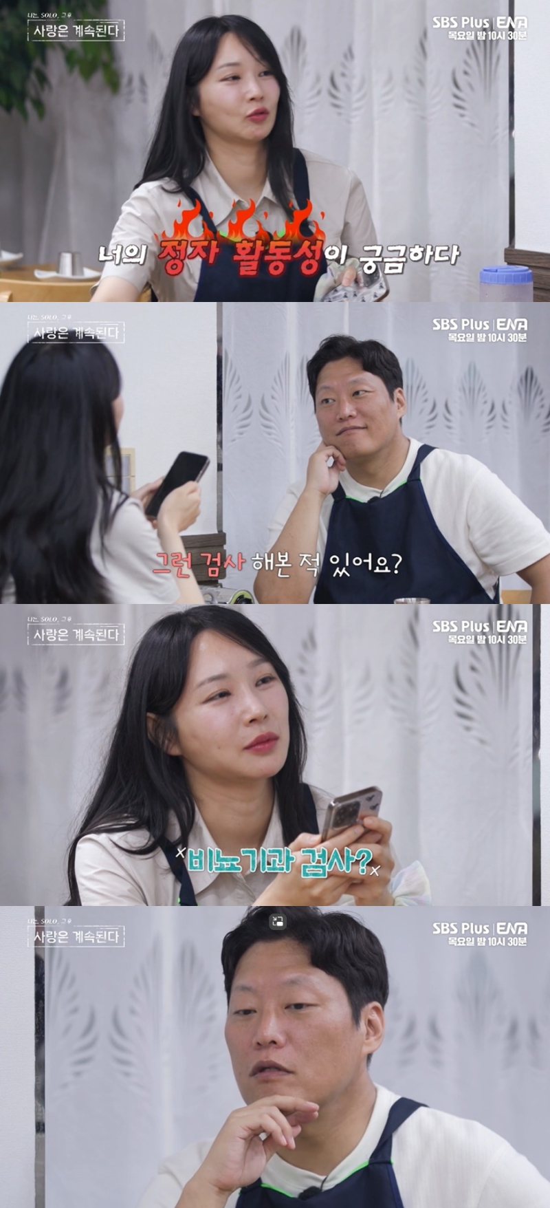 [TVis] 24기 옥순, 이젠 비뇨기과 질문까지… “정자 활동성 검사 어때요?” (나솔사계)