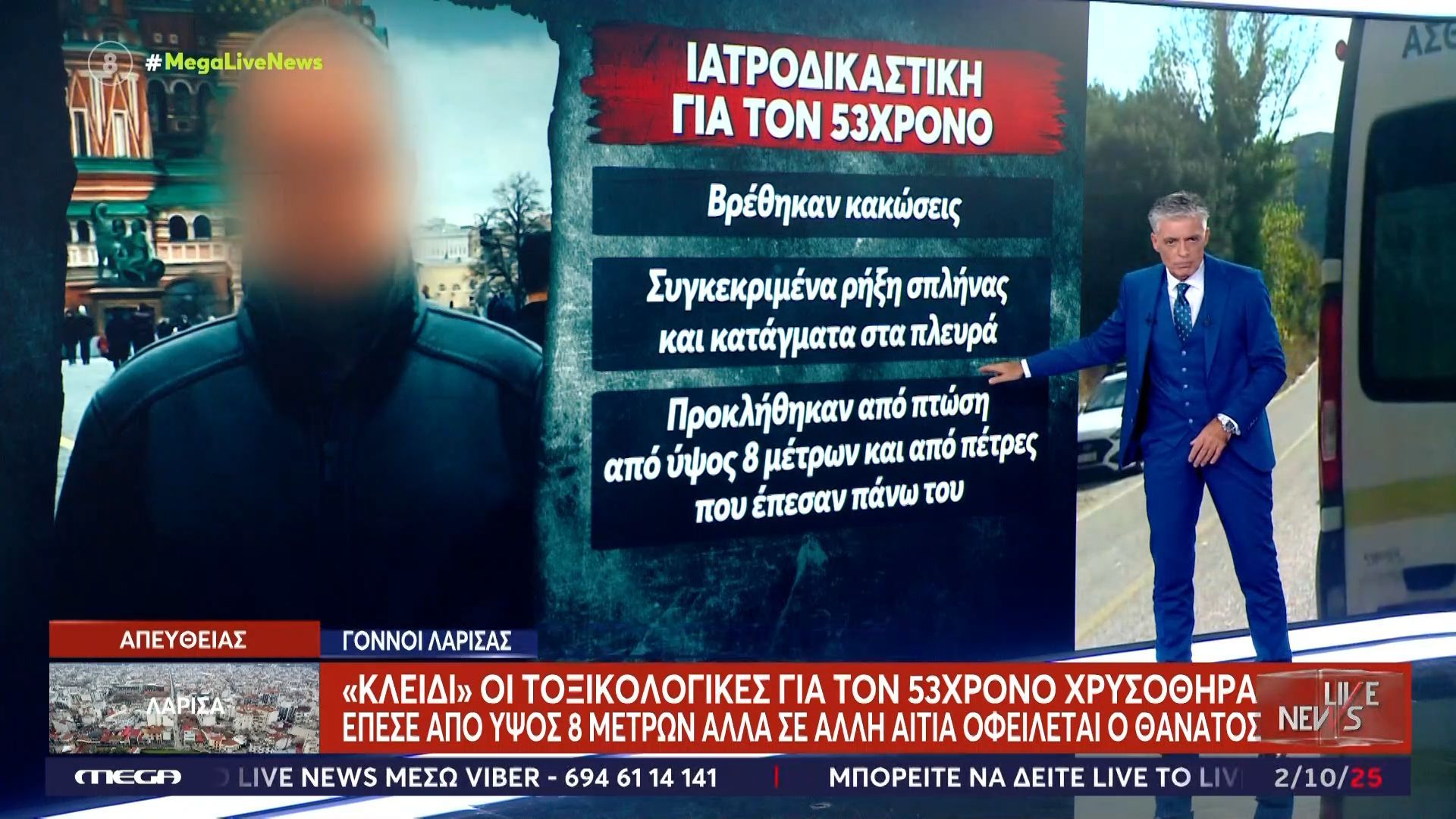 Γόννοι Λάρισας: "Κλειδί" οι τοξικολογικές για τον 53χρονο - Σε άλλη ...