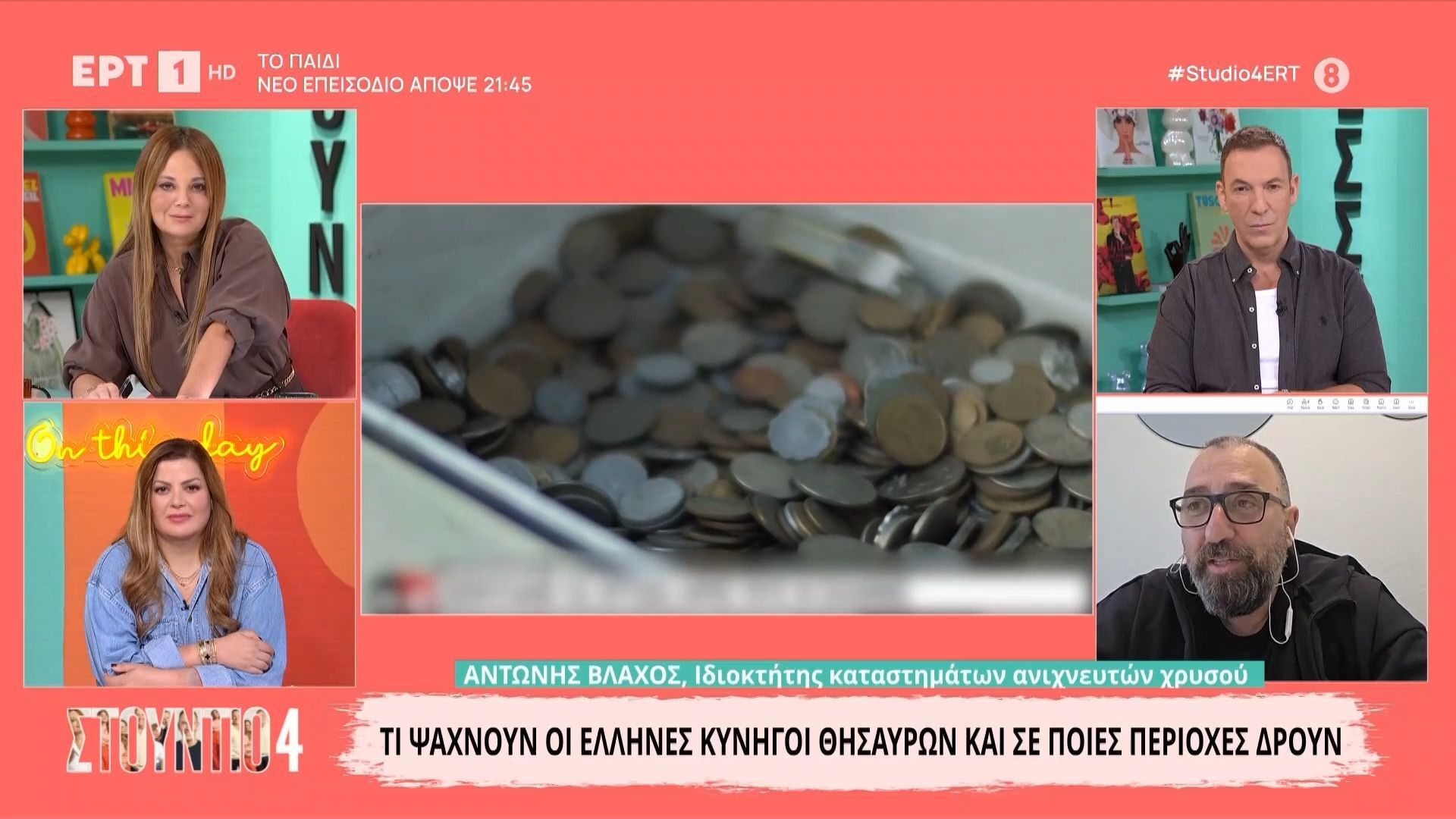 Τι ψάχνουν οι Έλληνες κυνηγοί θησαυρών και σε ποιες περιοχές δρουν