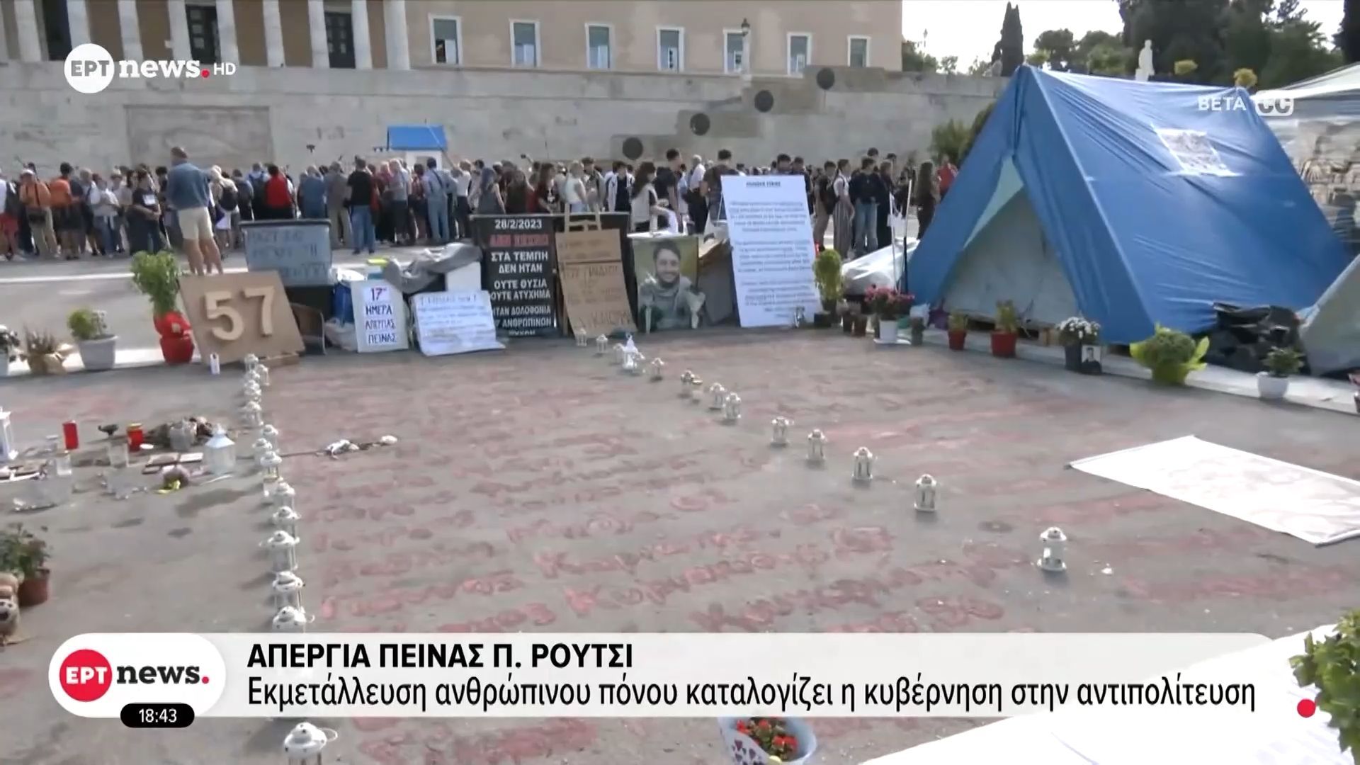 Απεργία πείνας Π. Ρούτσι: Εκμετάλλευση ανθρωπίνου πόνου καταλογίζει η ...