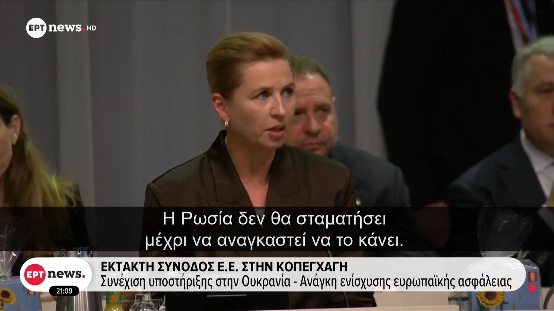 Έκτακτη Σύνοδος της Ε.Ε. στην Κοπεγχάγη: Συνέχιση υποστήριξης στην ...