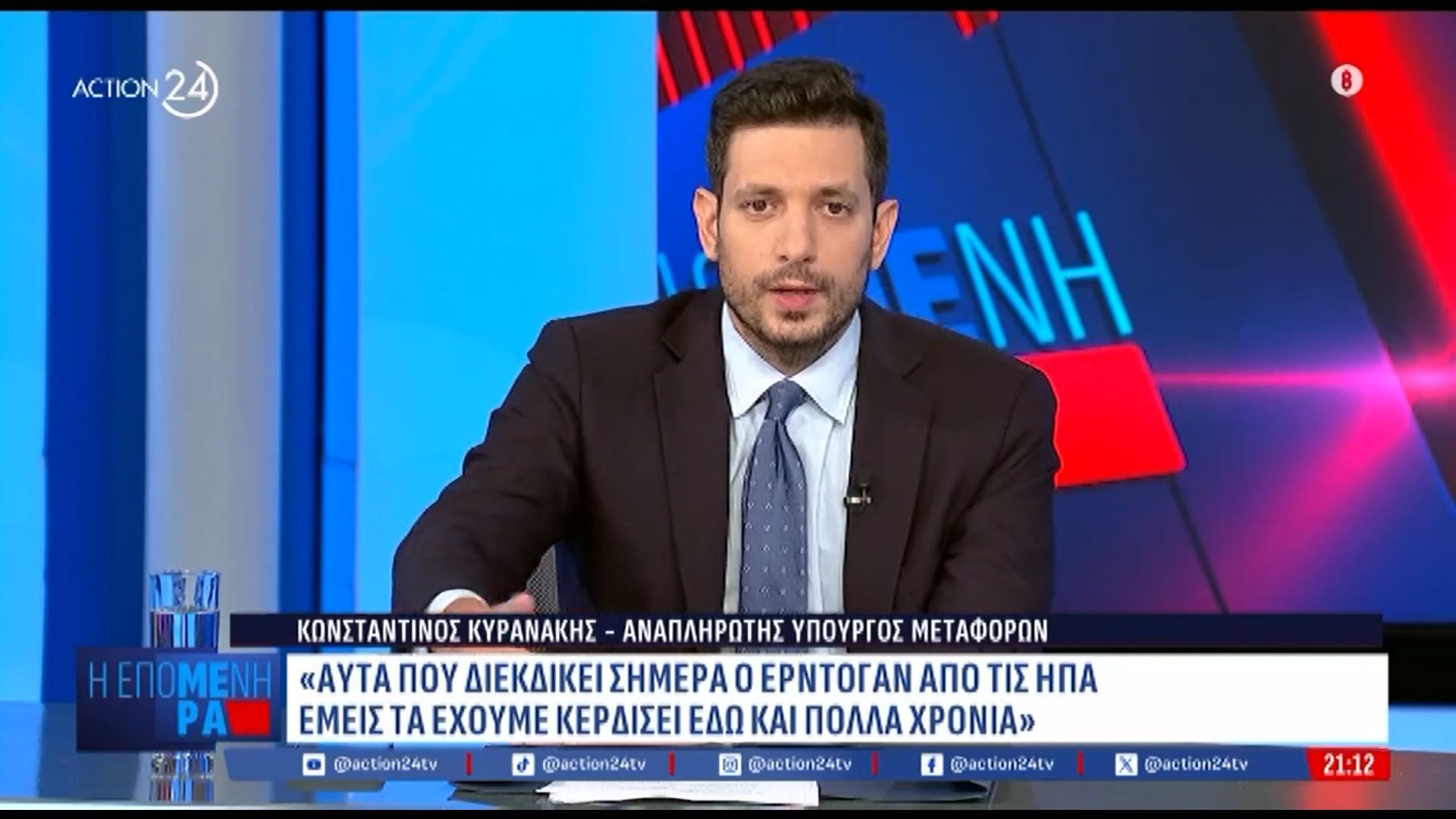 Κ. Κυρανάκης: «Αυτά που διεκδικεί σήμερα ο Ερντογάν από τις ΗΠΑ, εμείς ...