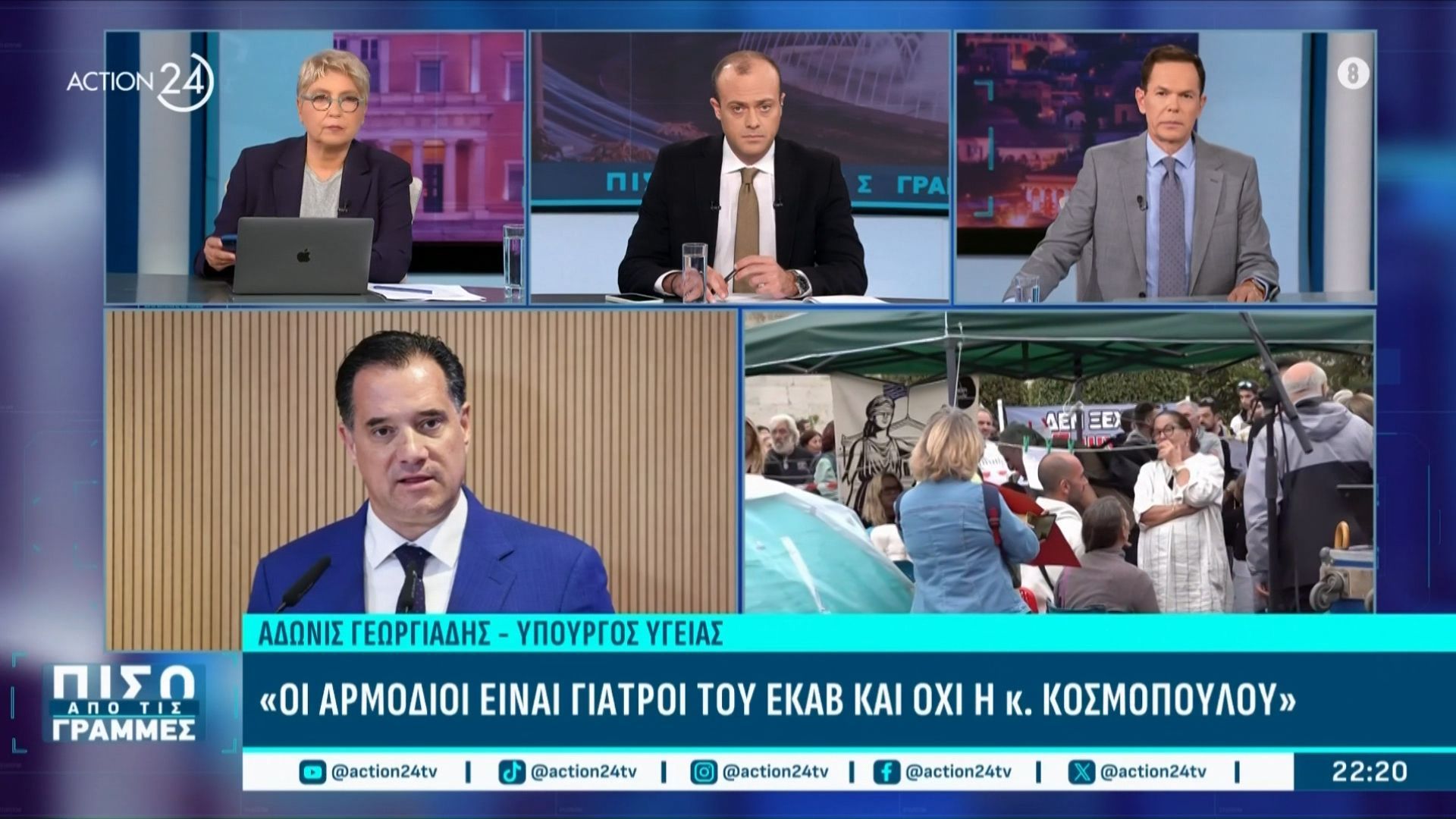 Α. Γεωργιάδης για τα αιτήματα του Π. Ρούτσι: «Δεν είναι θέμα ...