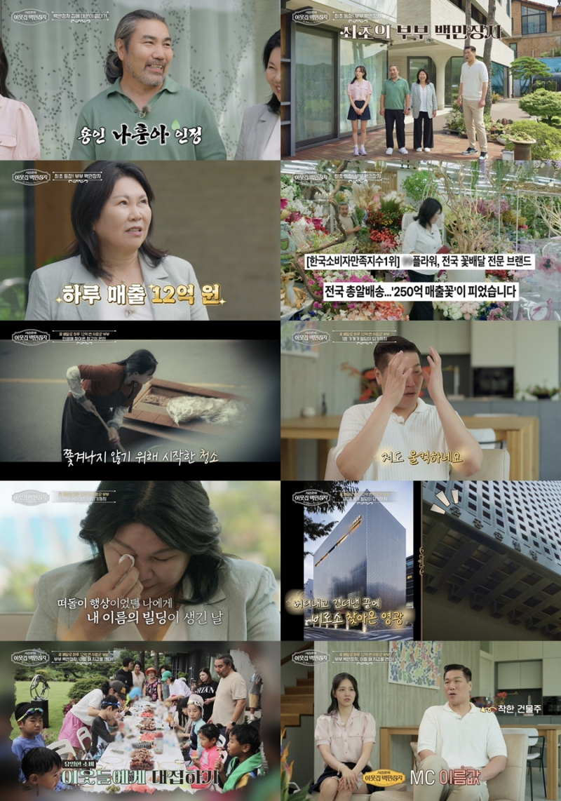 [TVis] 서장훈, 꽃배달 부부 성공기에 울컥… “쫓겨나지 않으려 청소하던 분” (백만장자)