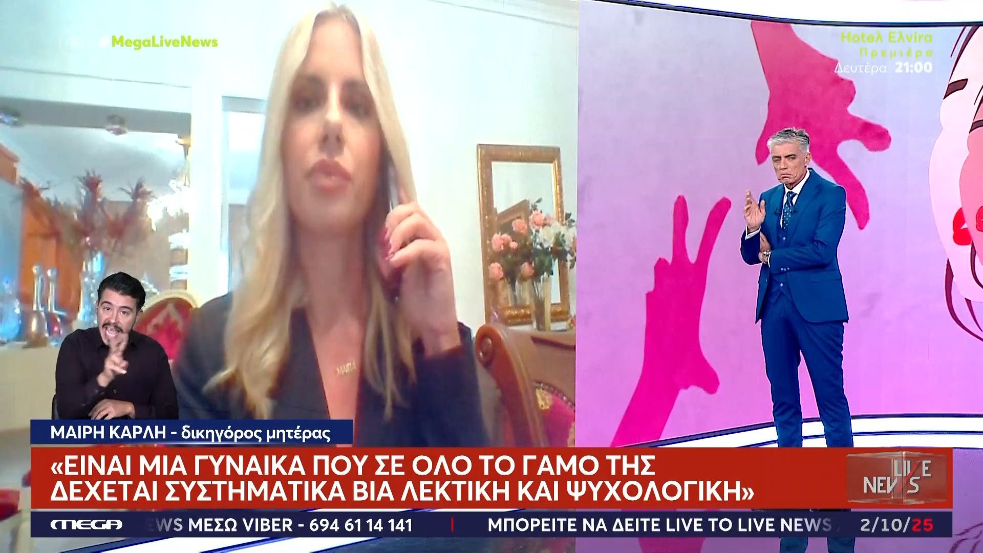 Υπ. ενδοοικ. βίας – Δικηγ. μητέρας: «Είναι μια γυναίκα που σε όλον τον ...